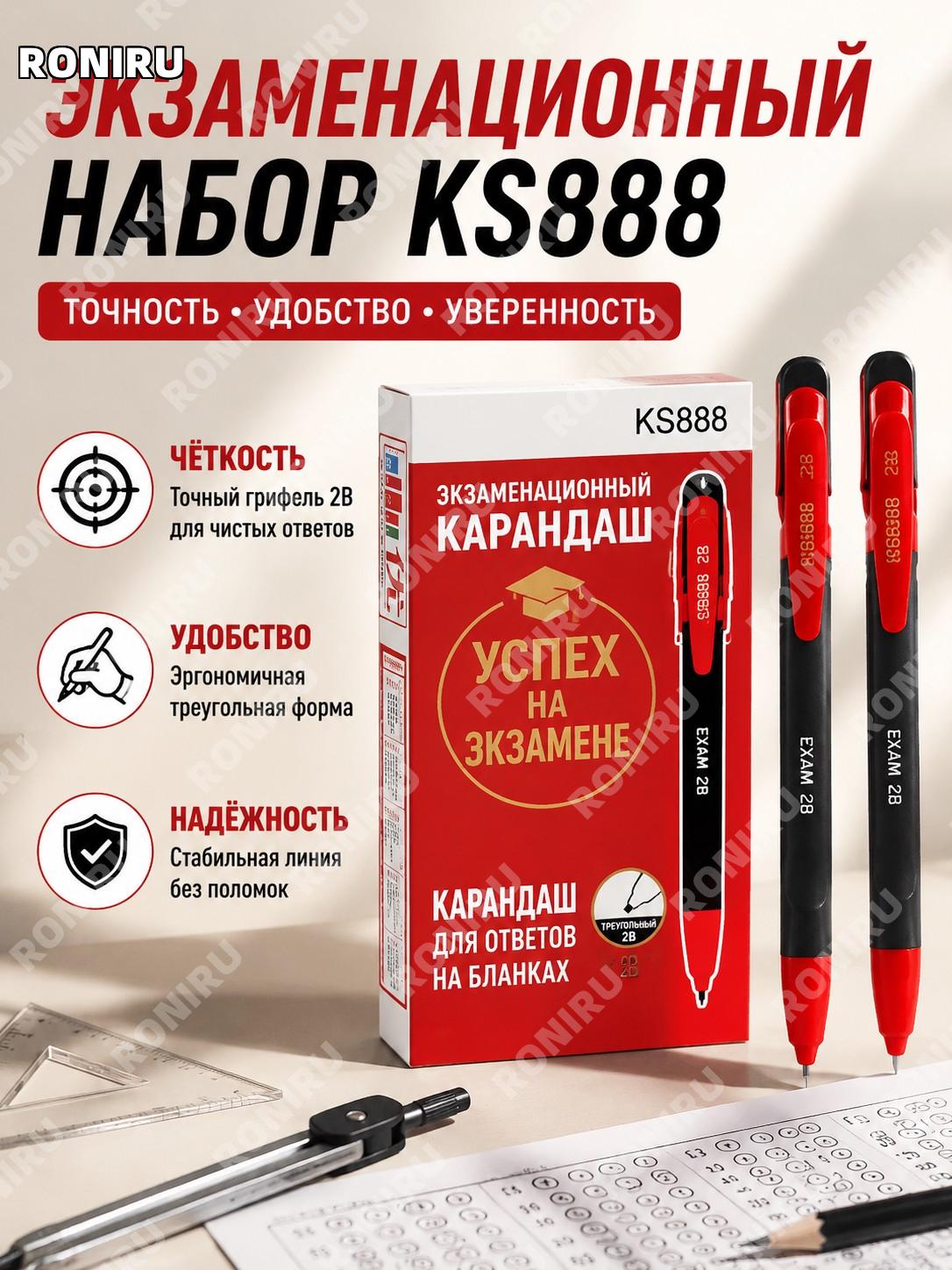 Набор для экзаменов Jinbang Timin KS888 школьный с линейкой треугольником циркулем ручкой карандашом для ОГЭ ЕГЭ