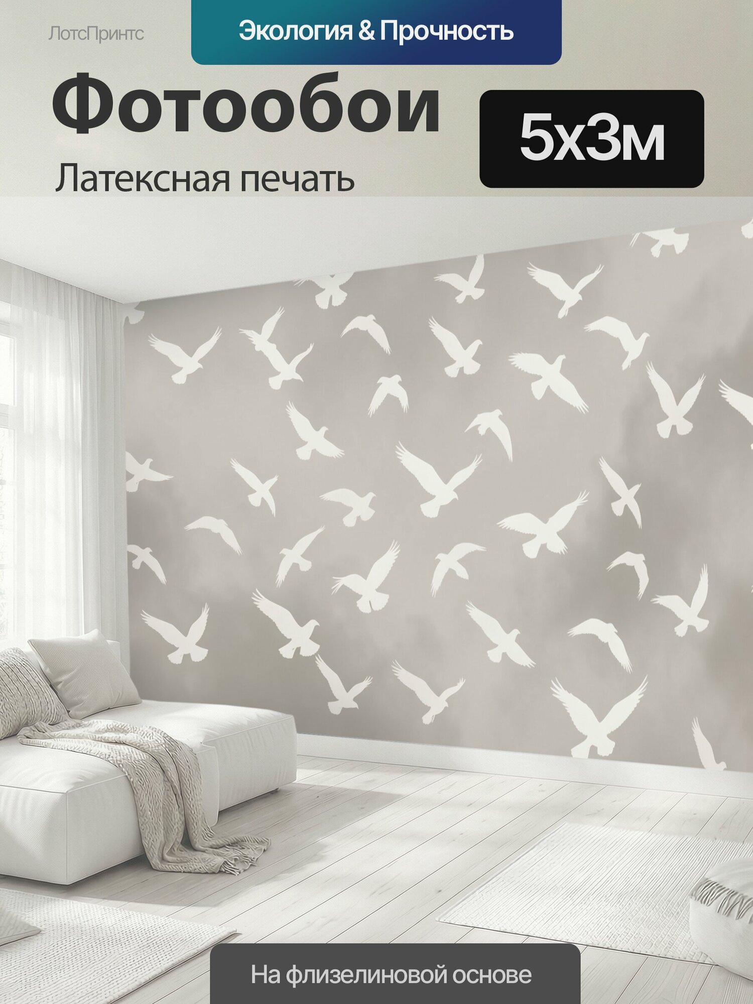 Фотообои моющиеся ударопрочные "Стая белых птиц в полёте. Воздушные силуэты чаек с расправленными крыльями парят на дымчато-сером фоне. Спокойный." 500x300 см. латексная печать