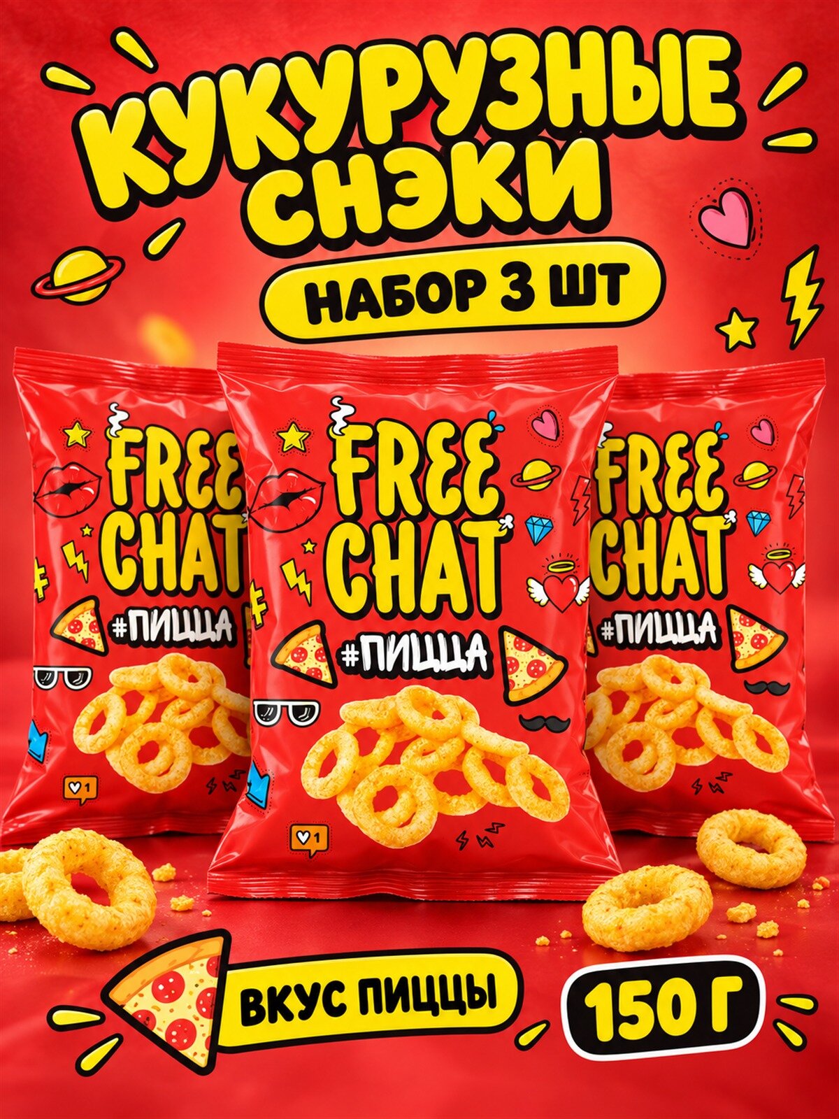 FREE CHAT кукурузные снэки пицца 50 г, 3 штуки, хрустящий перекус