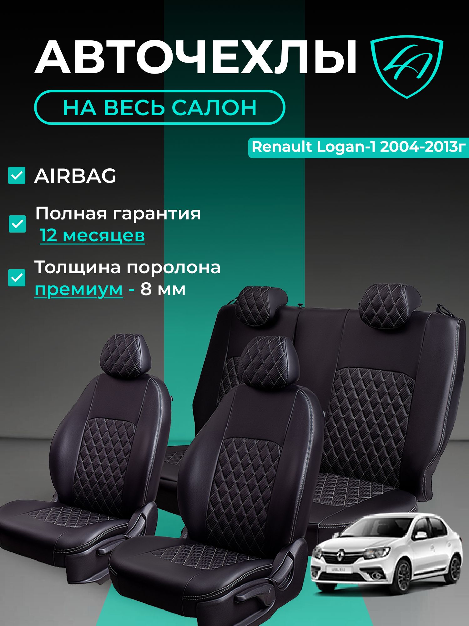 Чехлы на сиденья Рено Логан Лорд Авто 5 мест с 2004 - 2016 Седан / Renault Logan ( спинка заднего ряда цельная ), экокожа черные серые Турин Ромб