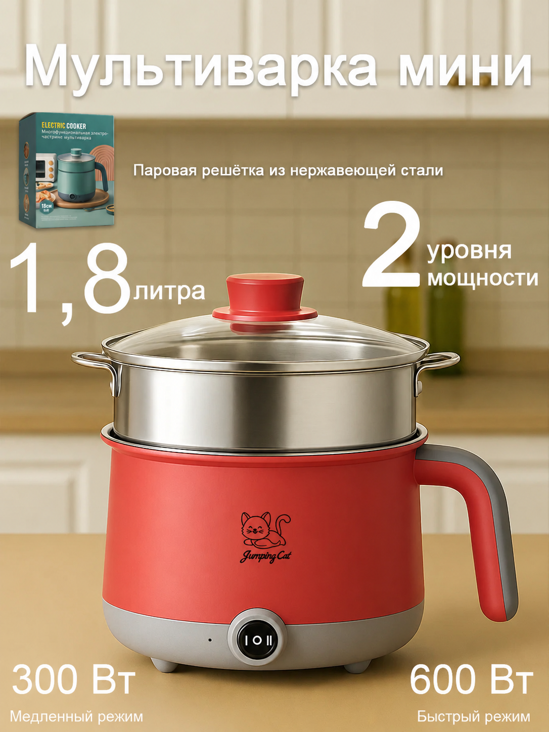 Мини мультиварка 1.8 л с пароваркой, электронное управление, защита от перегрева, для кухни и общежития