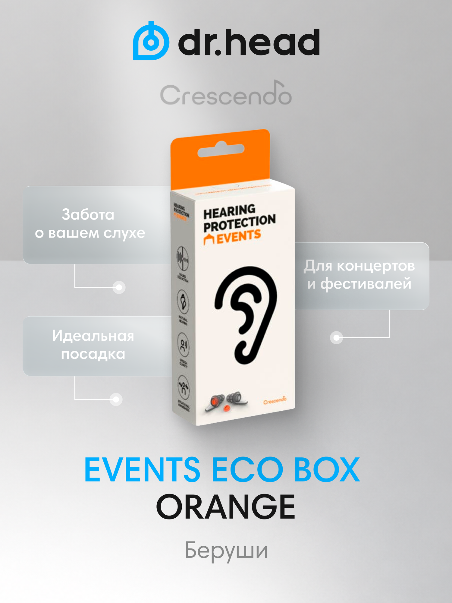 Беруши для концертов Dynamic Ear Company Crescendo Events Eco Box размер M, L, orange