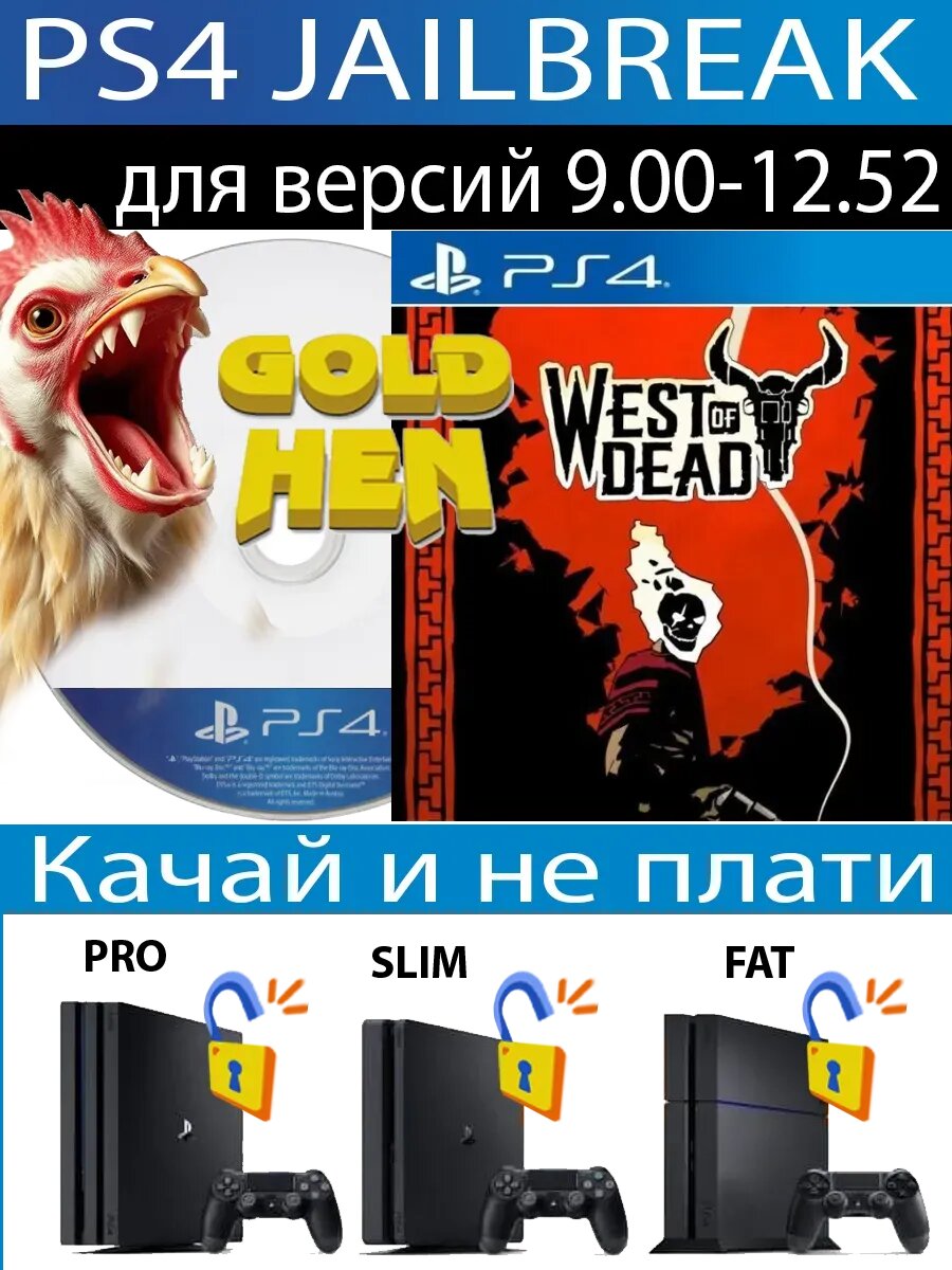 West of Dead диск PS4 JB