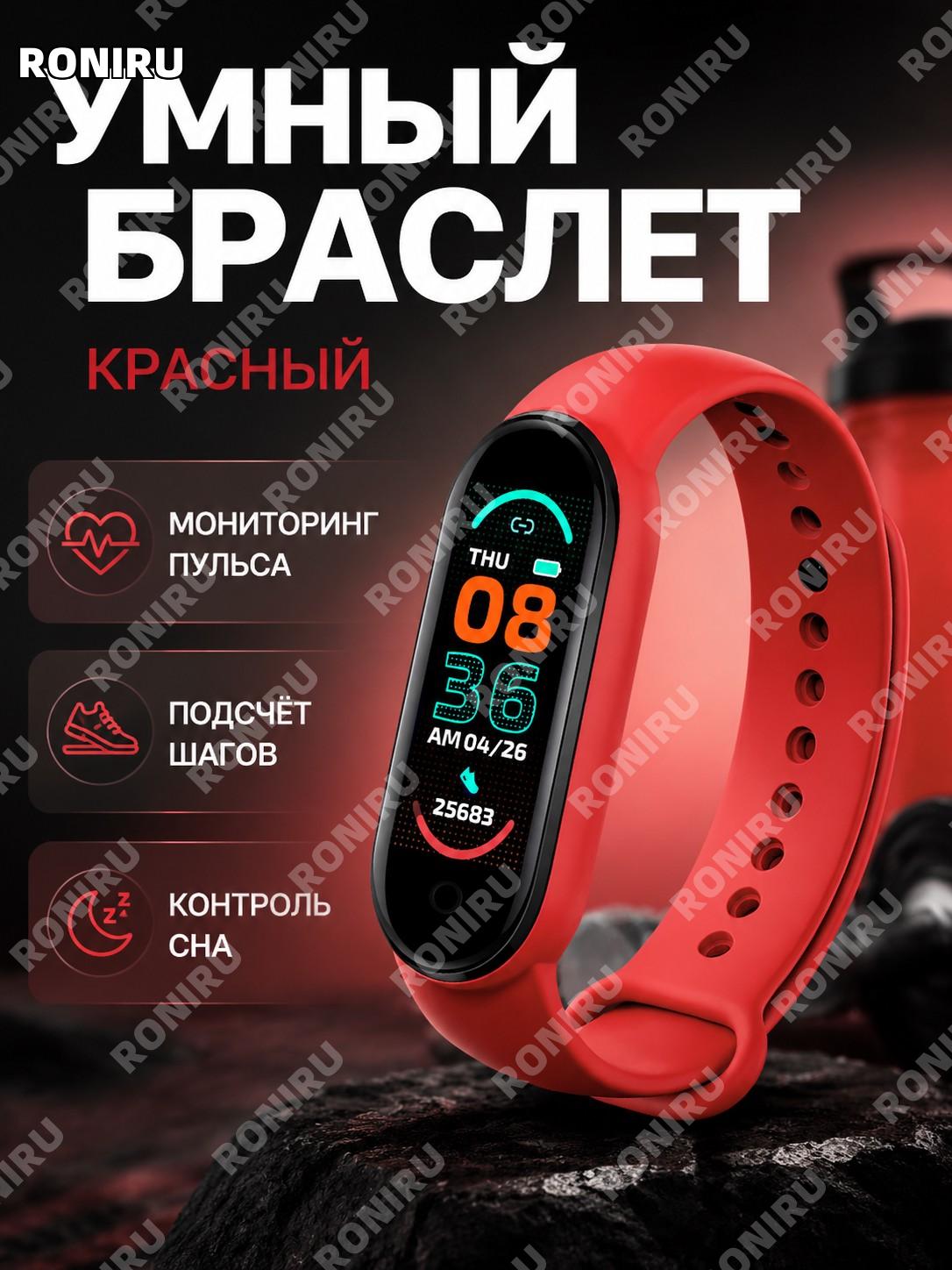 Смарт-браслет красный с цветным экраном силиконовый фитнес-трекер с шагомером, пульсометром и мониторингом сна