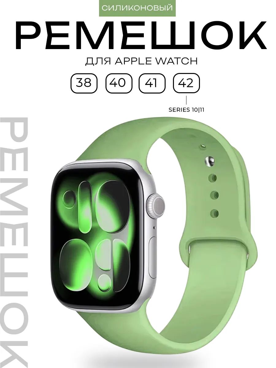 Cиликоновый ремешок для Apple Watch 38/40/41/42(только для Apple Watch 10/11) мм
