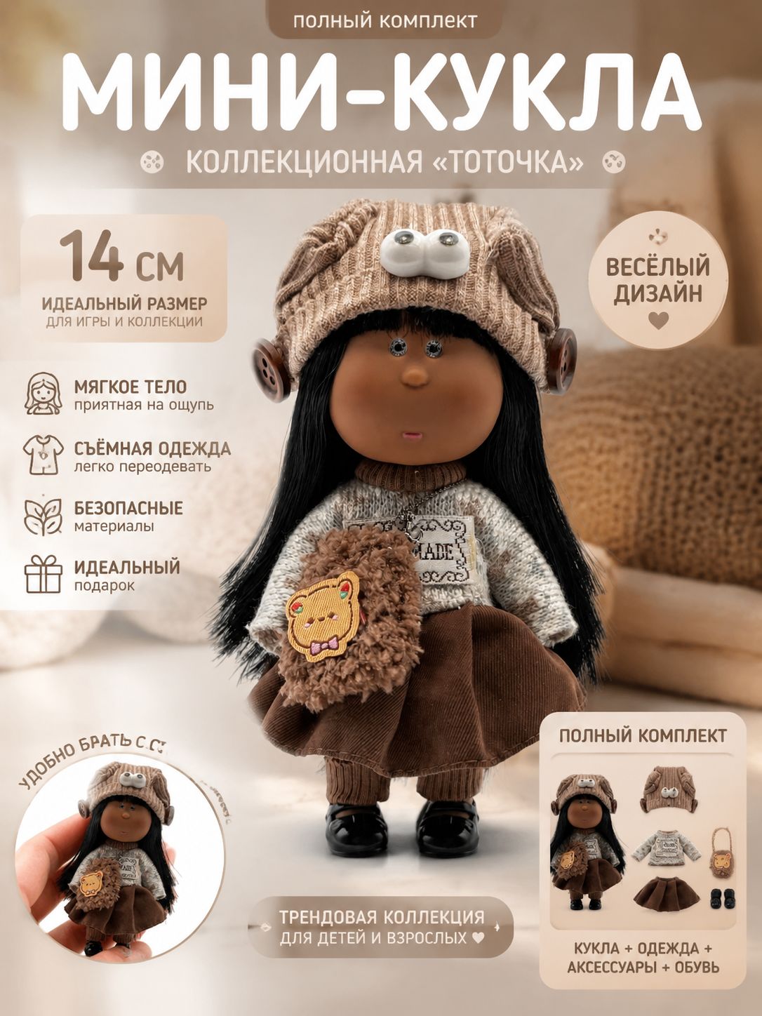 Испанская кукла картошка Mia 14см из винила, шарнирная, с одеждой, обувью и аксессуарами, подарок