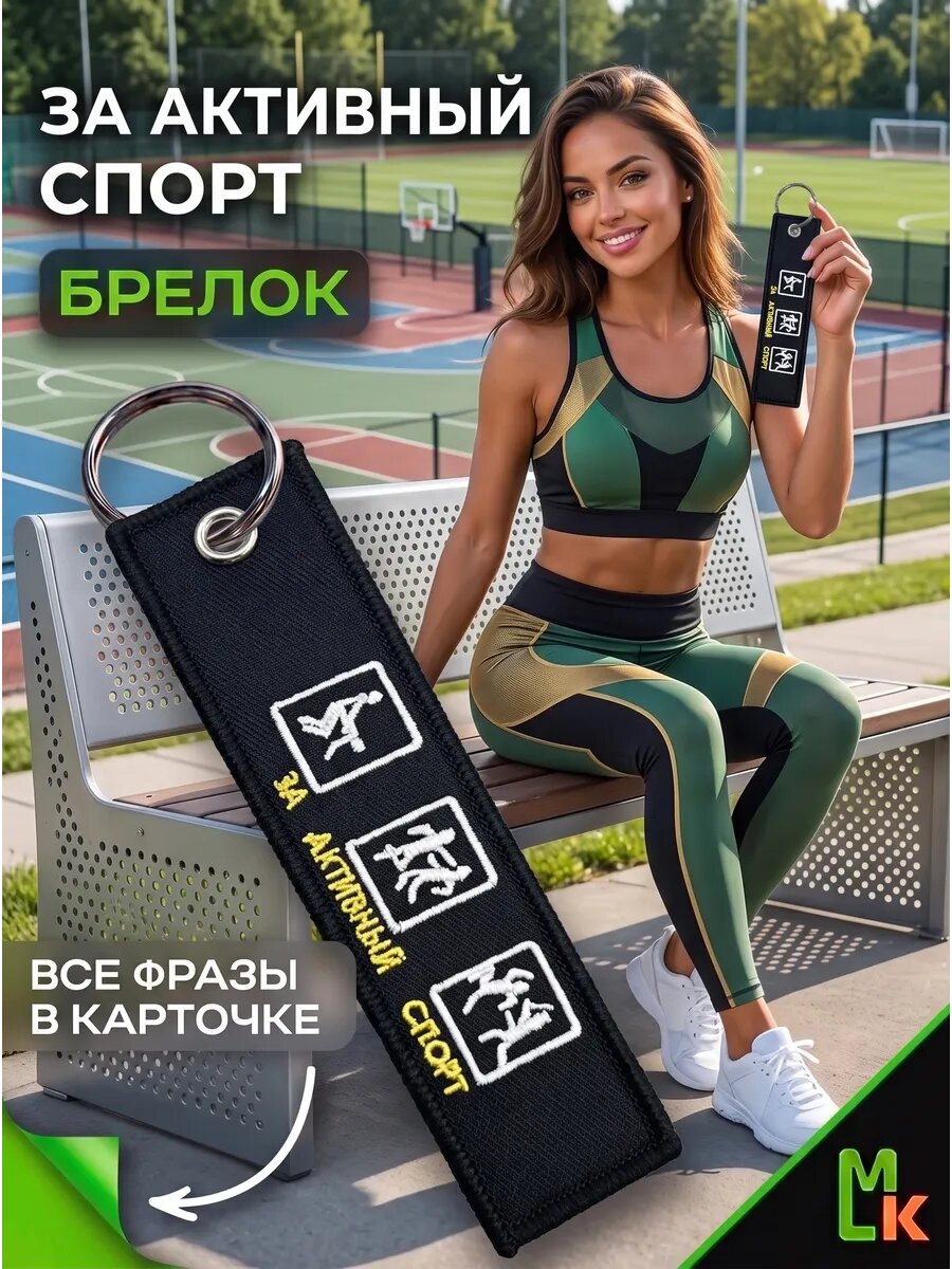 Брелок MkAuto