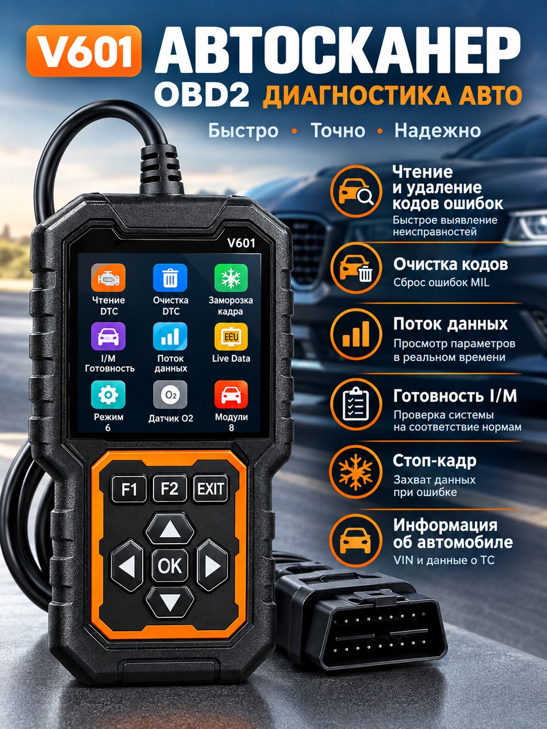 V601 OBD автосканер, диагностика и удаление кодов неисправностей автомобиля