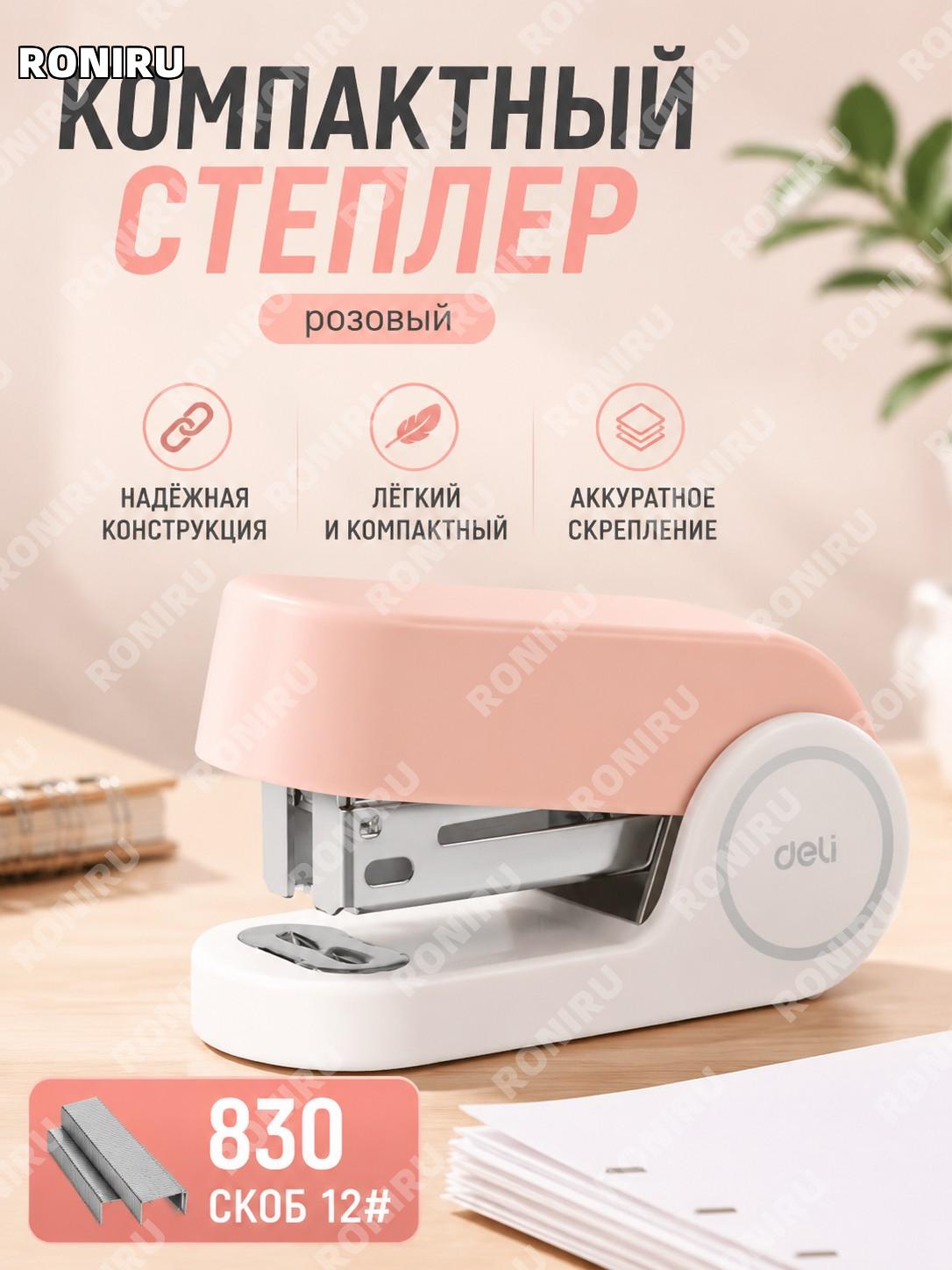 Мини-степлер розовый с 830 скобами для офиса, маленький металлический ручной степлер для бумаги и дома, учебы!