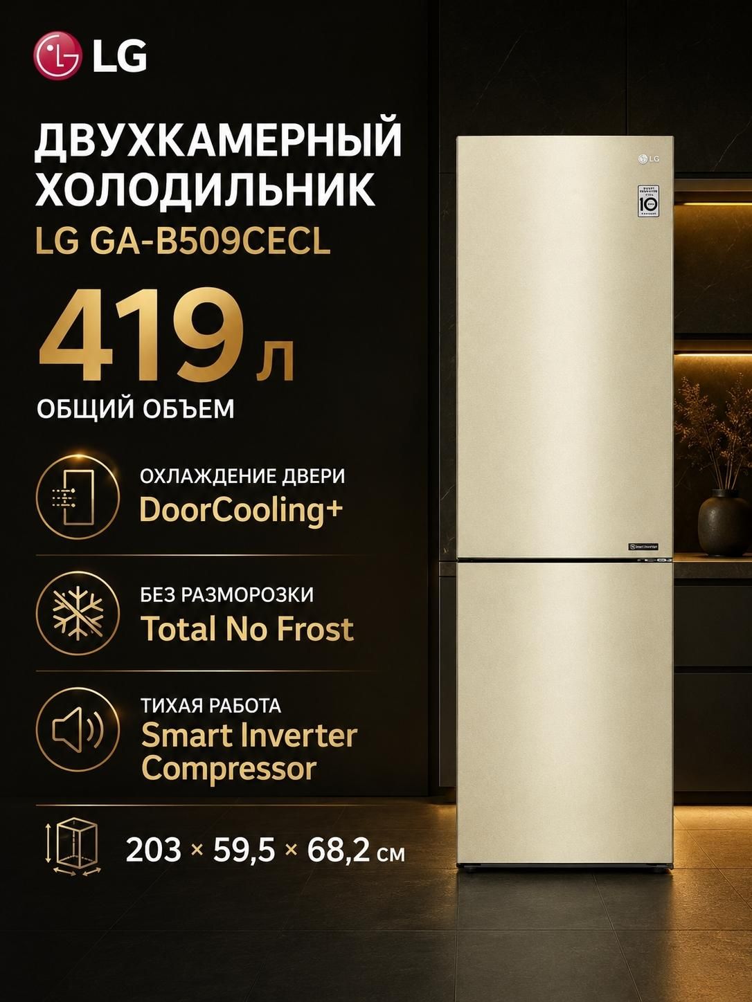 Холодильник LG GA-B509CECL