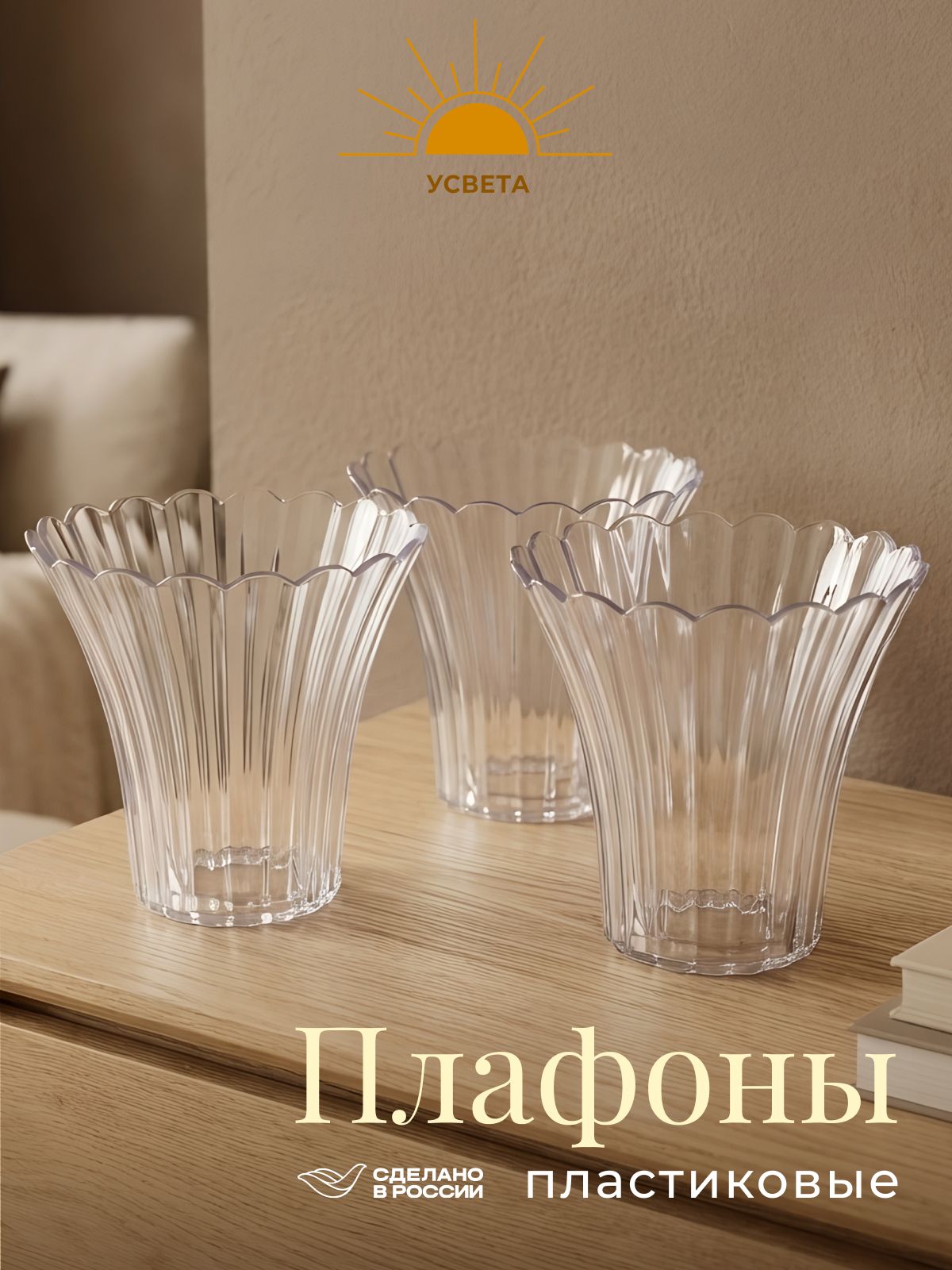 Комплект плафонов для люстры усвета Прозрачный, 3 шт, Е27