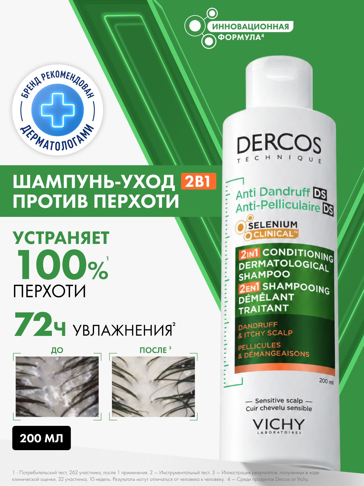Vichy Dercos DS Интенсивный увлажняющий шампунь-уход для волос против перхоти и себореи 2в1, 200 мл