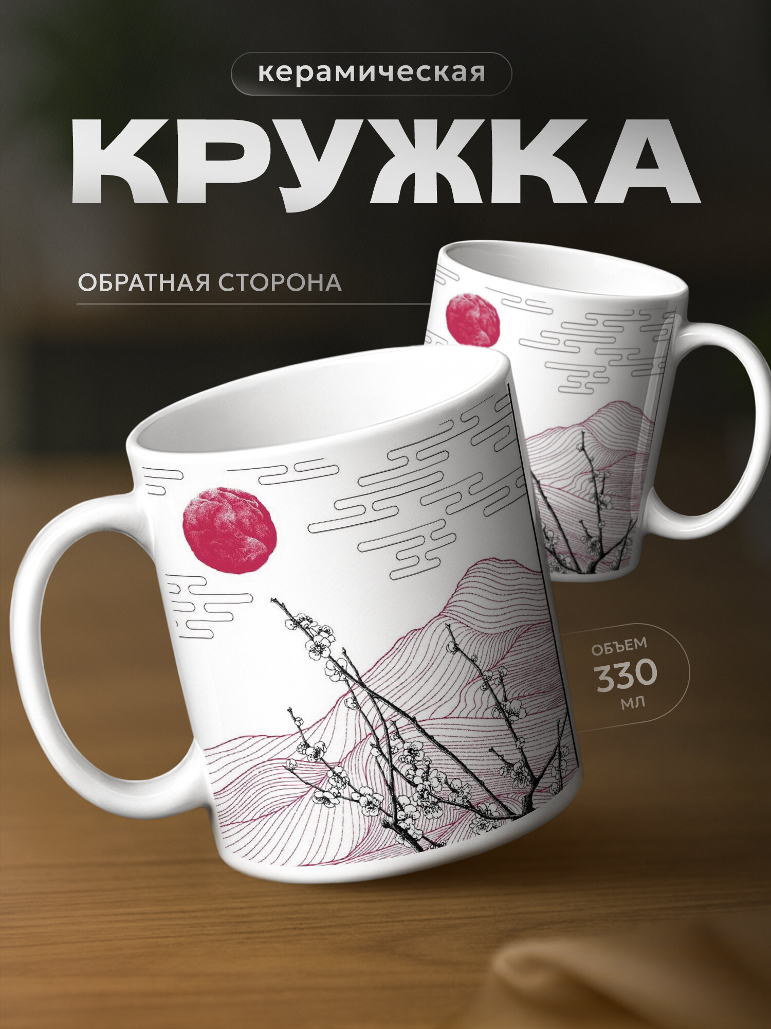 Кружка бренда PNP NARD "Кружка y2k сакура" 330мл, керамическая