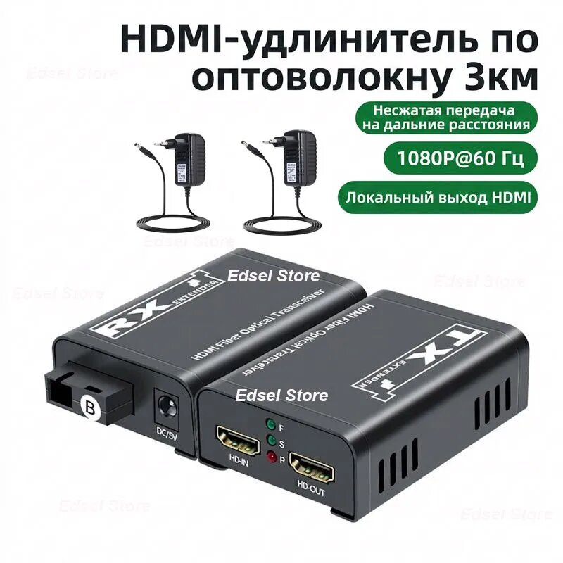 1080P Оптоволоконный удлинитель HDMI 3000M, Оптический видеоприемопередатчик (конвертер HDMI в оптоволокно) со сквозным выходом (Loop out)