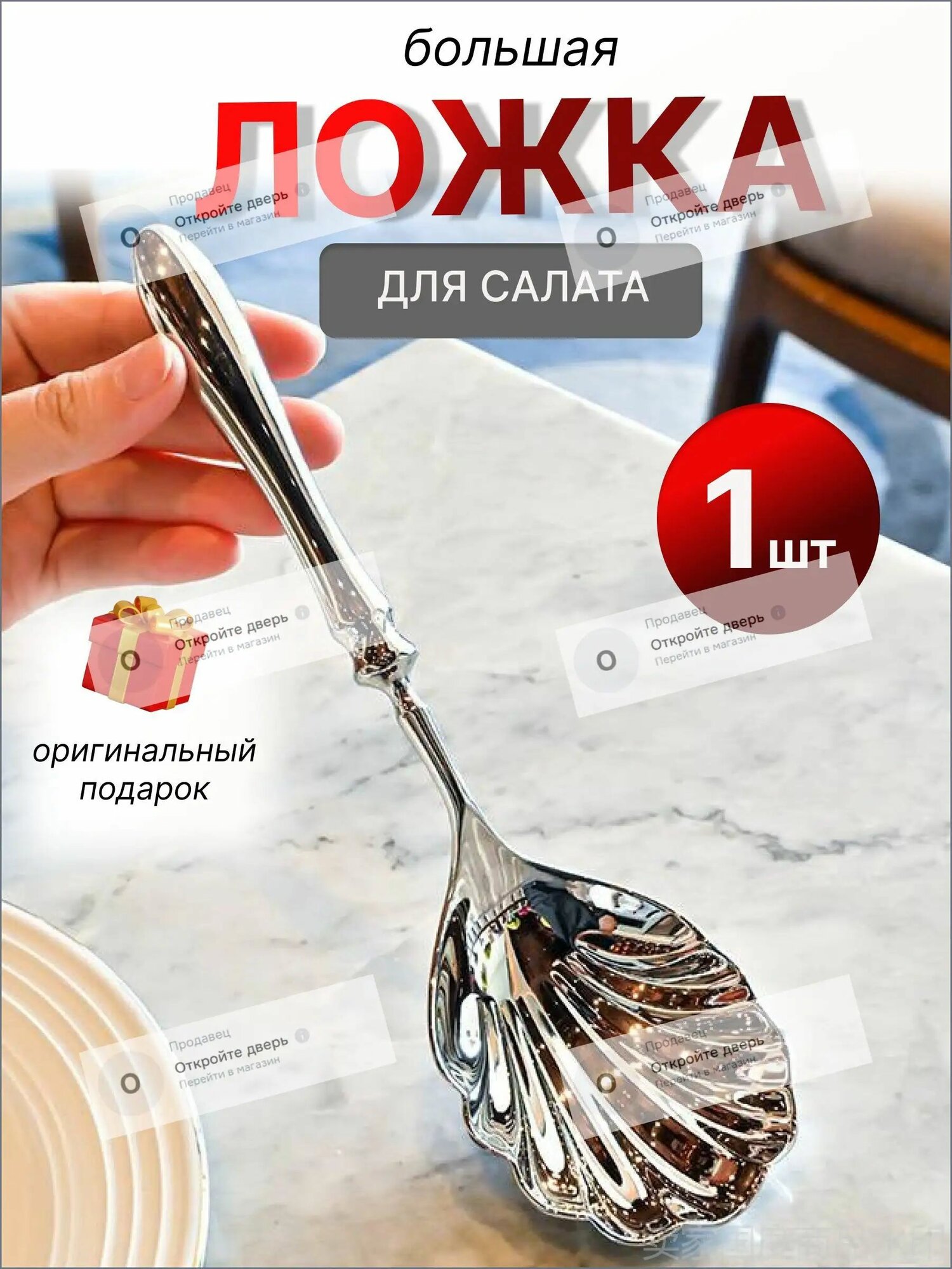 Ложка для салата 1 предм. серебристый