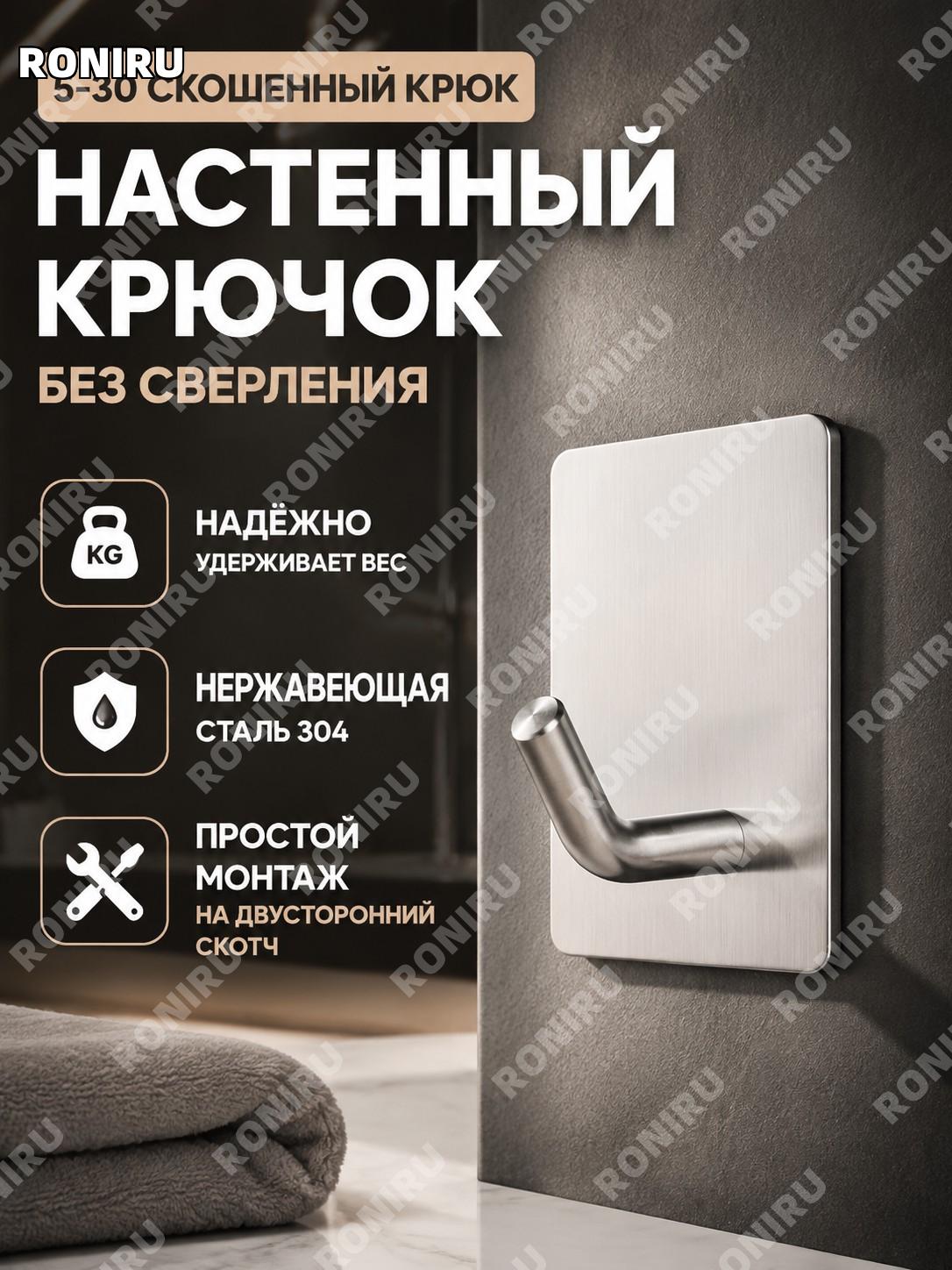 Настенный крючок 5-30斜钩 из нержавеющей стали с клейкой лентой без сверления для кухни и дома металлический крючок