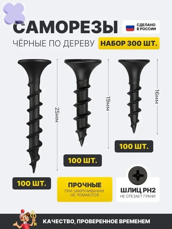 Саморезы 3.5 x 16, 19 мм 300 шт. 0.250 кг.