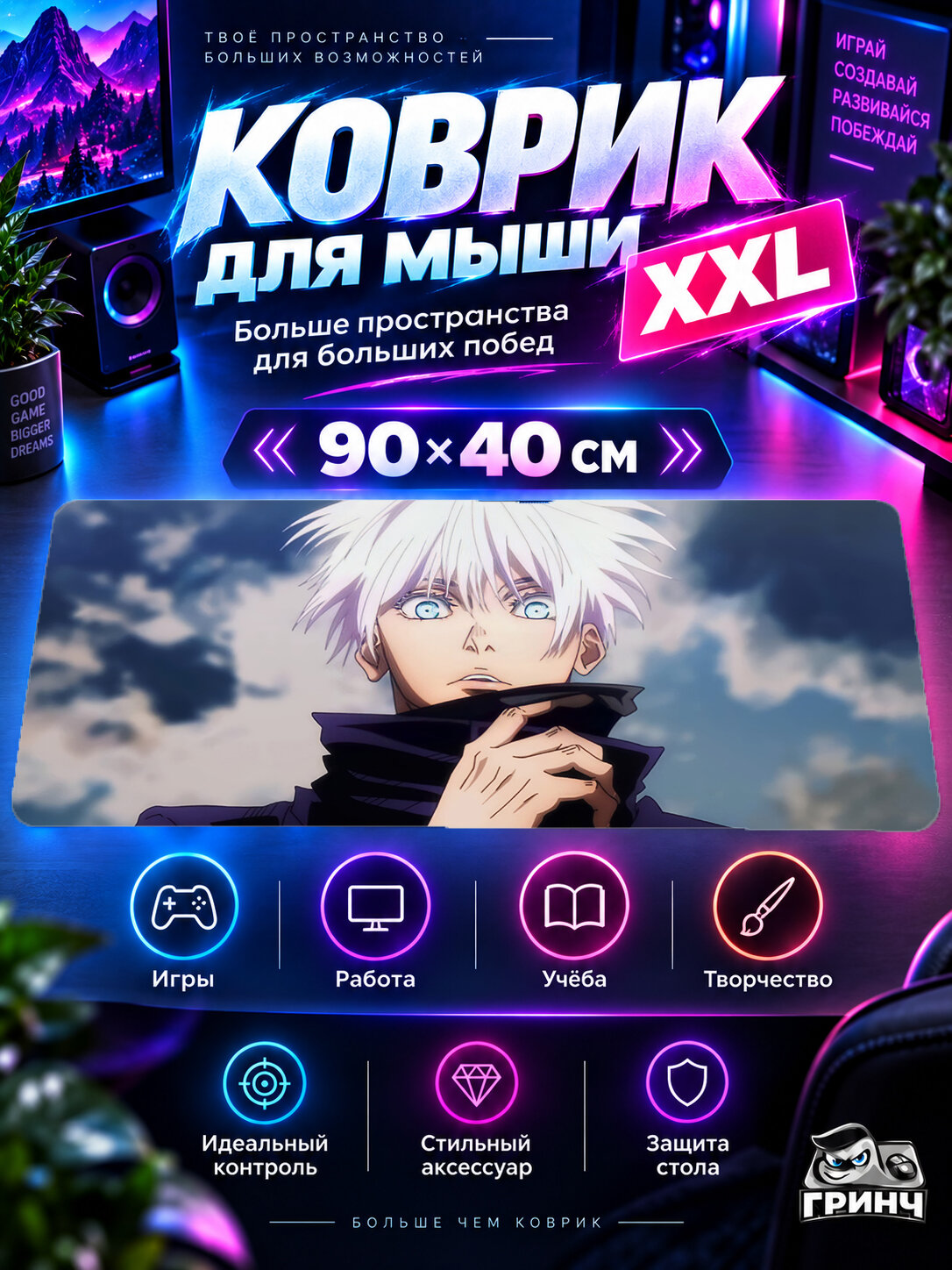 Игровой коврик для мыши 90х40 см — Jujutsu Kaisen / Магическая битва — Сатору Годжо / Satoru Gojo — удивленный портрет