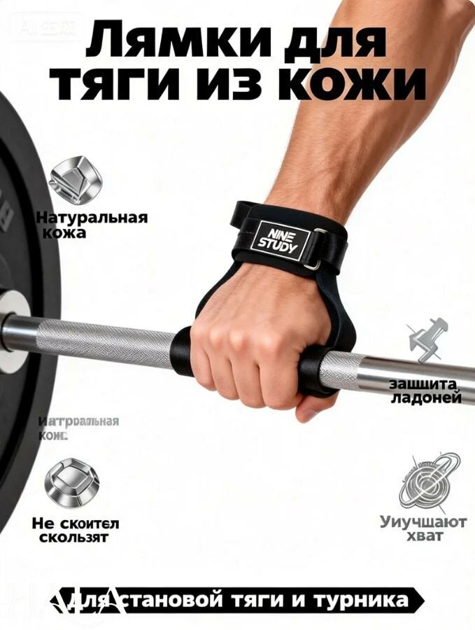 Натуральная кожа, лямки для тяги и турника, кистевые ремни для становой тяги, фитнеса и бодибилдинга, пара, усиленные, NINE STUDY