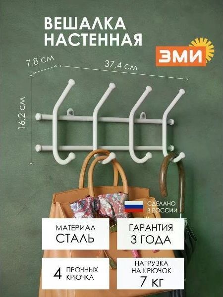 Вешалка настенная ЗМИ Вешалка в прихожую настенная