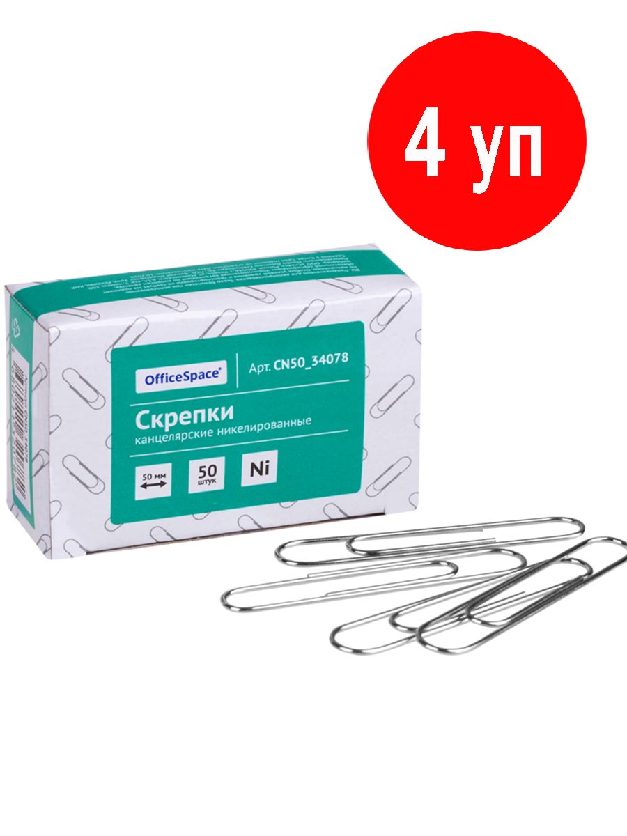 Скрепки 50мм, 4 упаковки по 50шт, никелированные, OfficeSpace