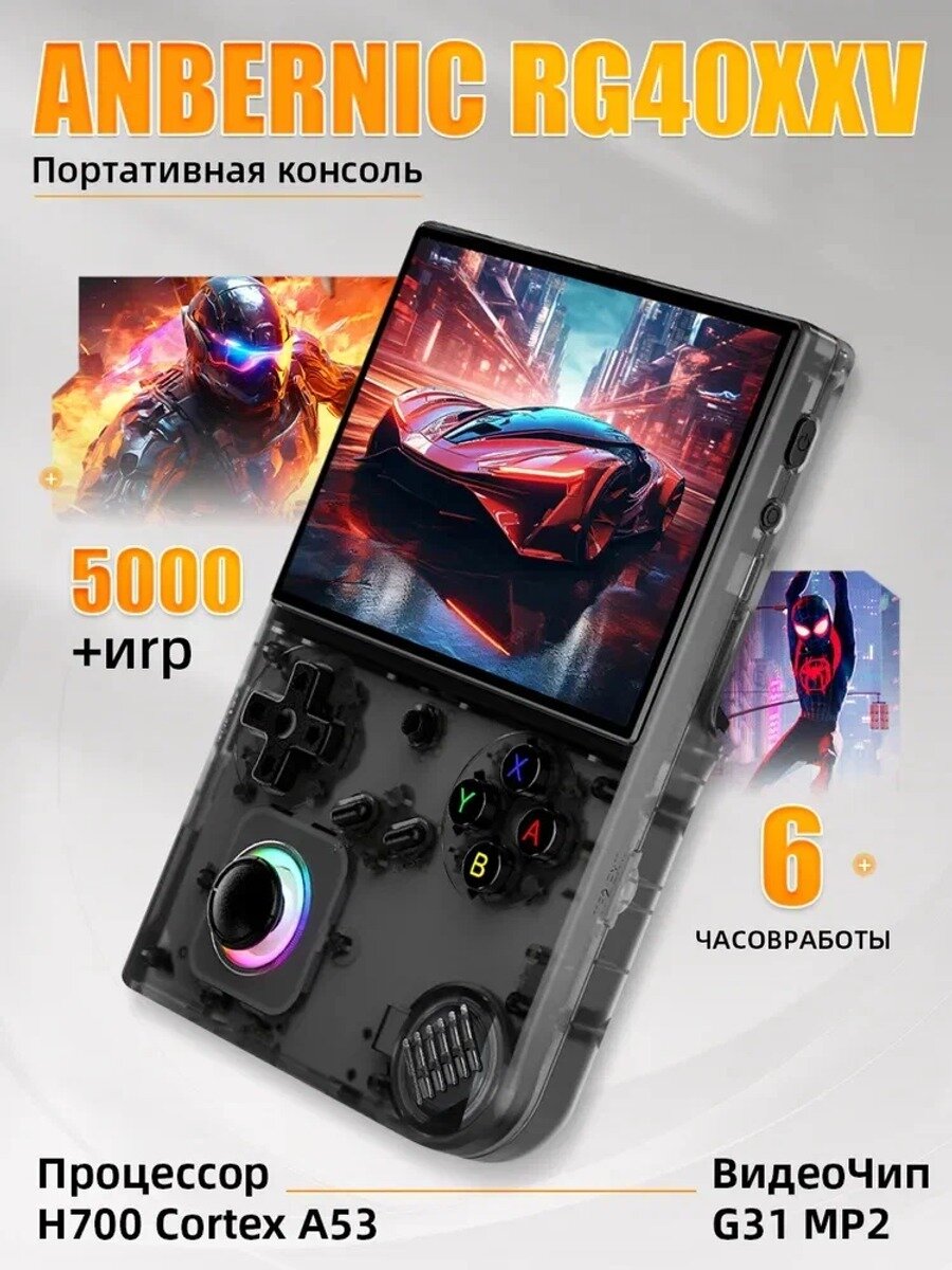 Классическая складная игровая консоль ANBERNIC RG40XXV, черное обычная стандартная модель серии