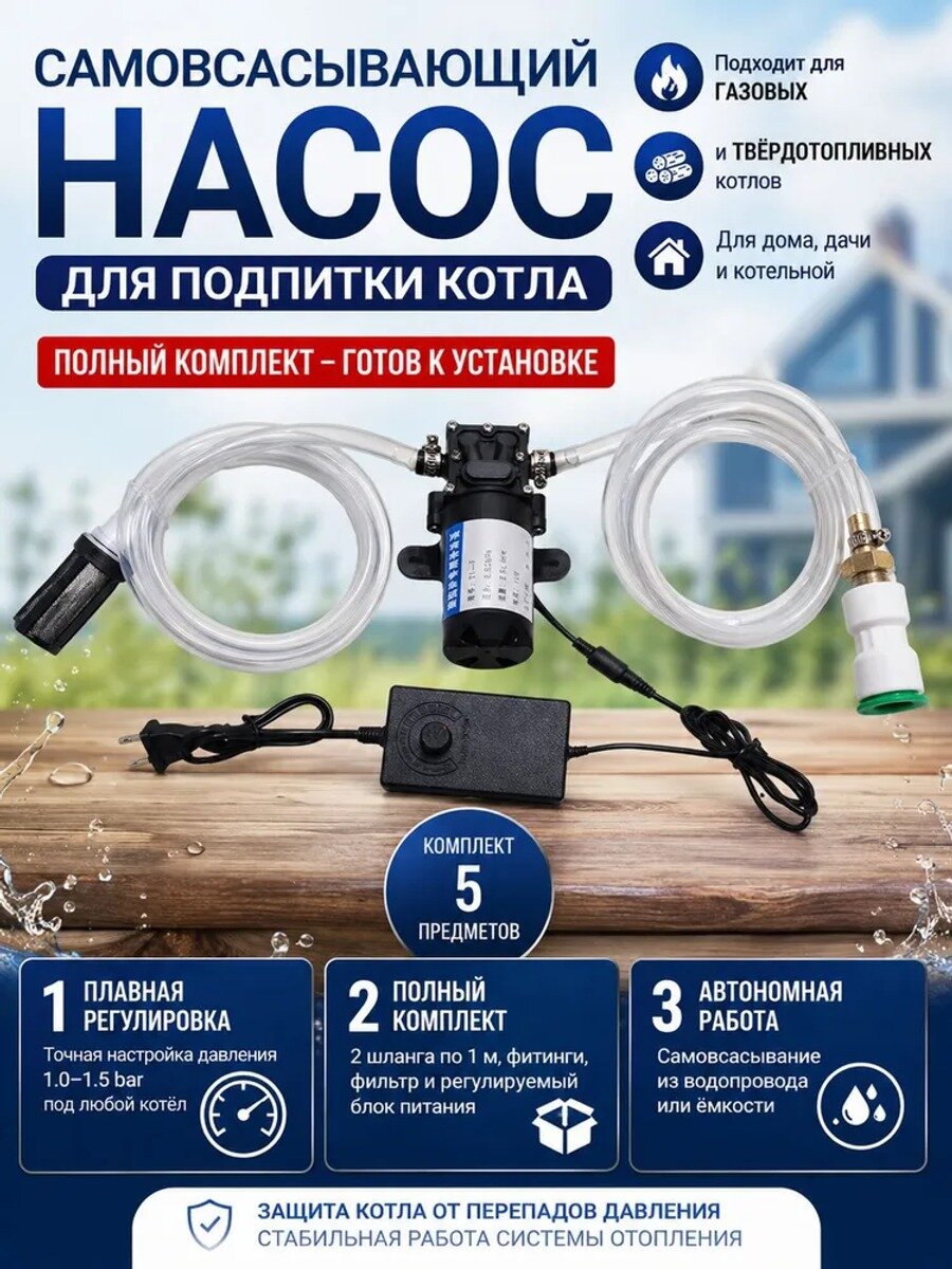 Самовсасывающий диафрагменный насос 12В, 24Вт, 2.5 л/мин, напор 6 м, 0.3 атм