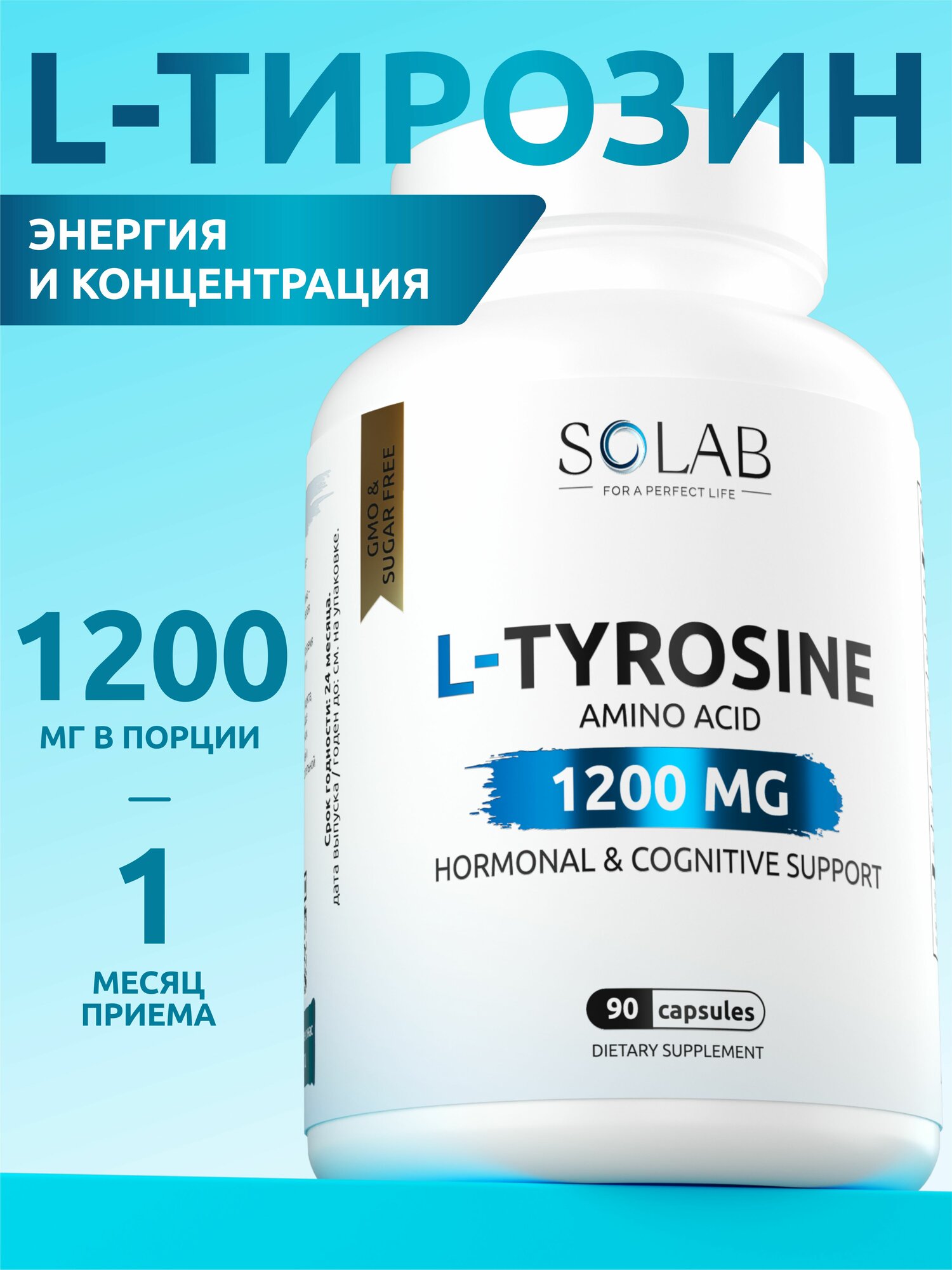 Л Тирозин 1200 мг SOLAB L-Tyrozine для похудения и энергии, 90 капсул