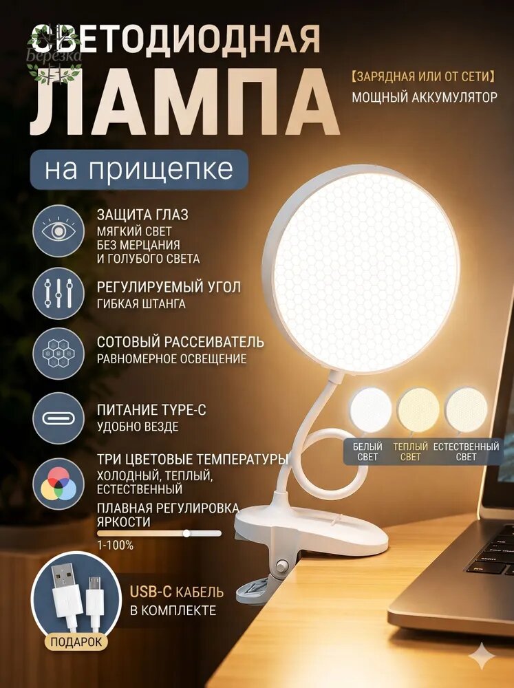 Лампа прищепка 4000 мАч три цветовые температуры плавная регулировка яркости питание от батареи и сети для кровати