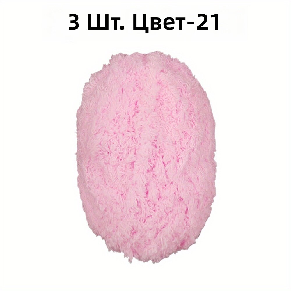 Пряжа из кораллового флиса 3-ниточная, 3 клубка по 50 г, для вязания и рукоделия, Цвет: Цвет-21