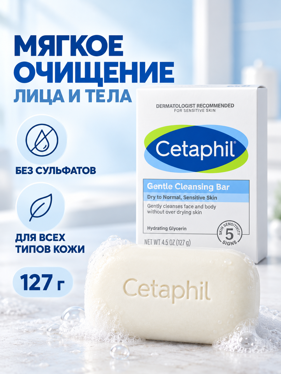 Очищающее мыло ля лица для всех типов кожи без сульфатов Cetaphil 127г