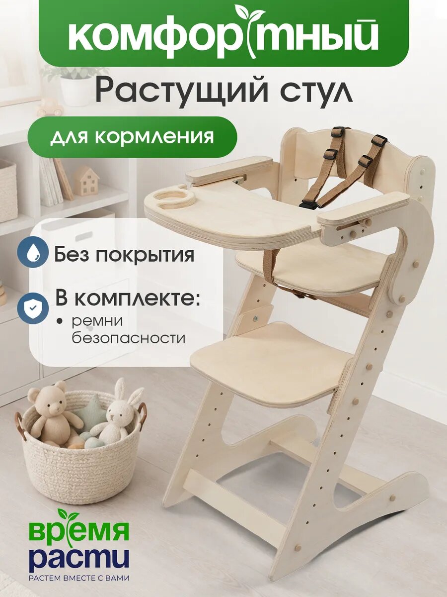 Стульчик для кормления растущий с подлокотниками