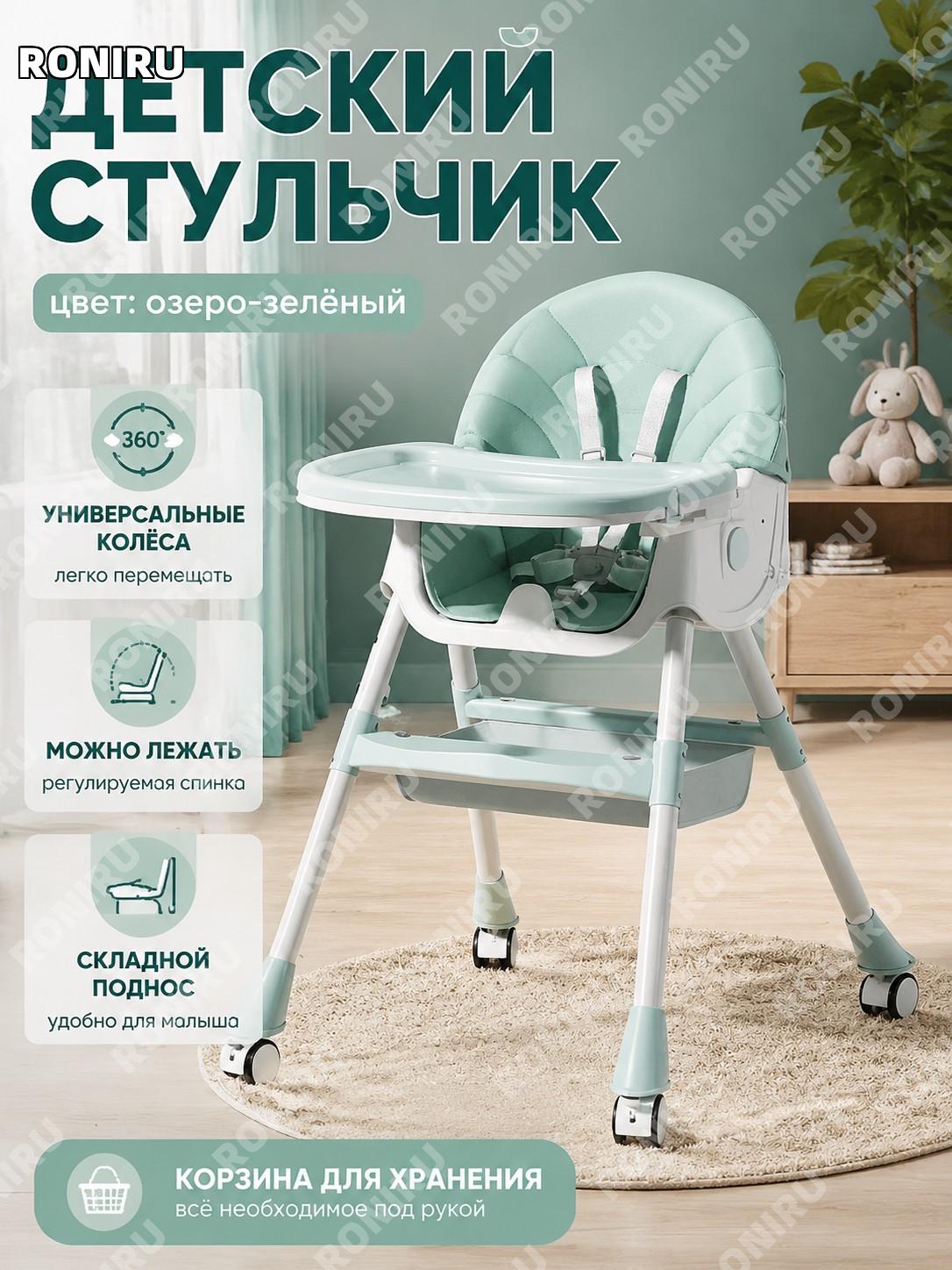 Стульчик для кормления детский складной 12 Upgrade озеро зелёный, колёса, складной поднос и корзина для дома PP