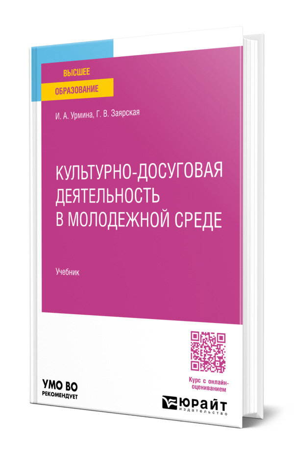 Культурно-досуговая деятельность в молодежной среде
