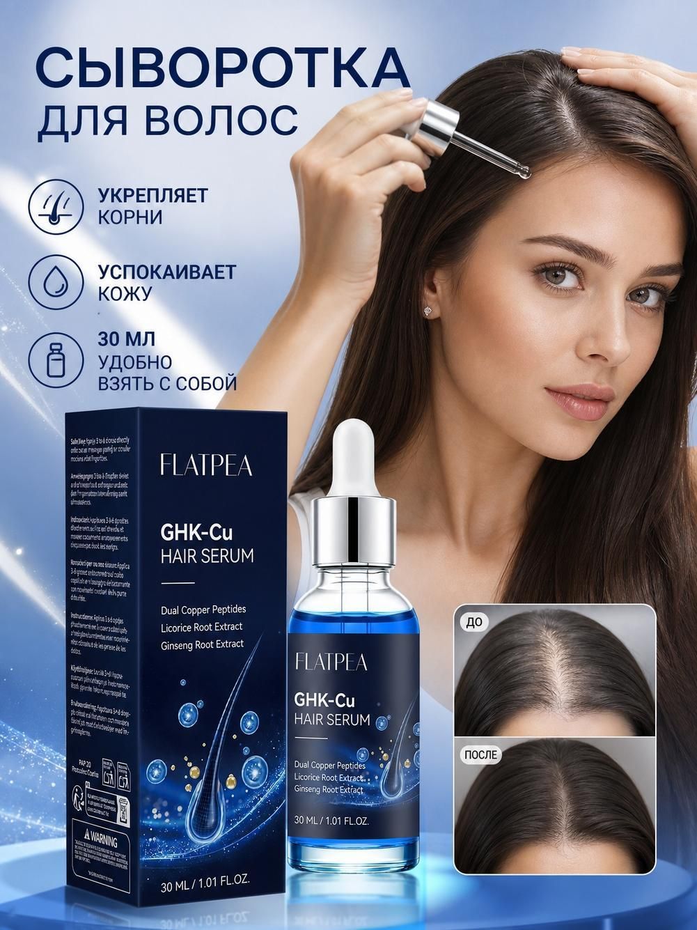 Сыворотка для волос