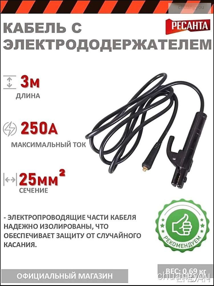 Кабель с электрододержателем 25 кв. мм, 3 м
