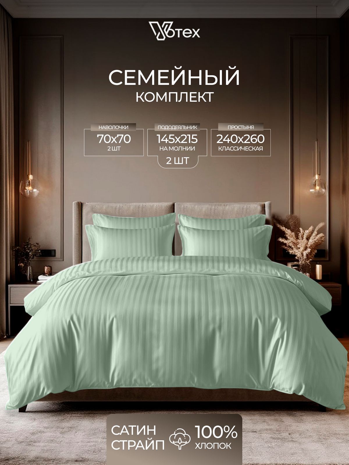 Постельное белье семейное, наволочки 70х70, пододеяльник с молнией, увеличенная простыня, страйп сатин, 100% хлопок