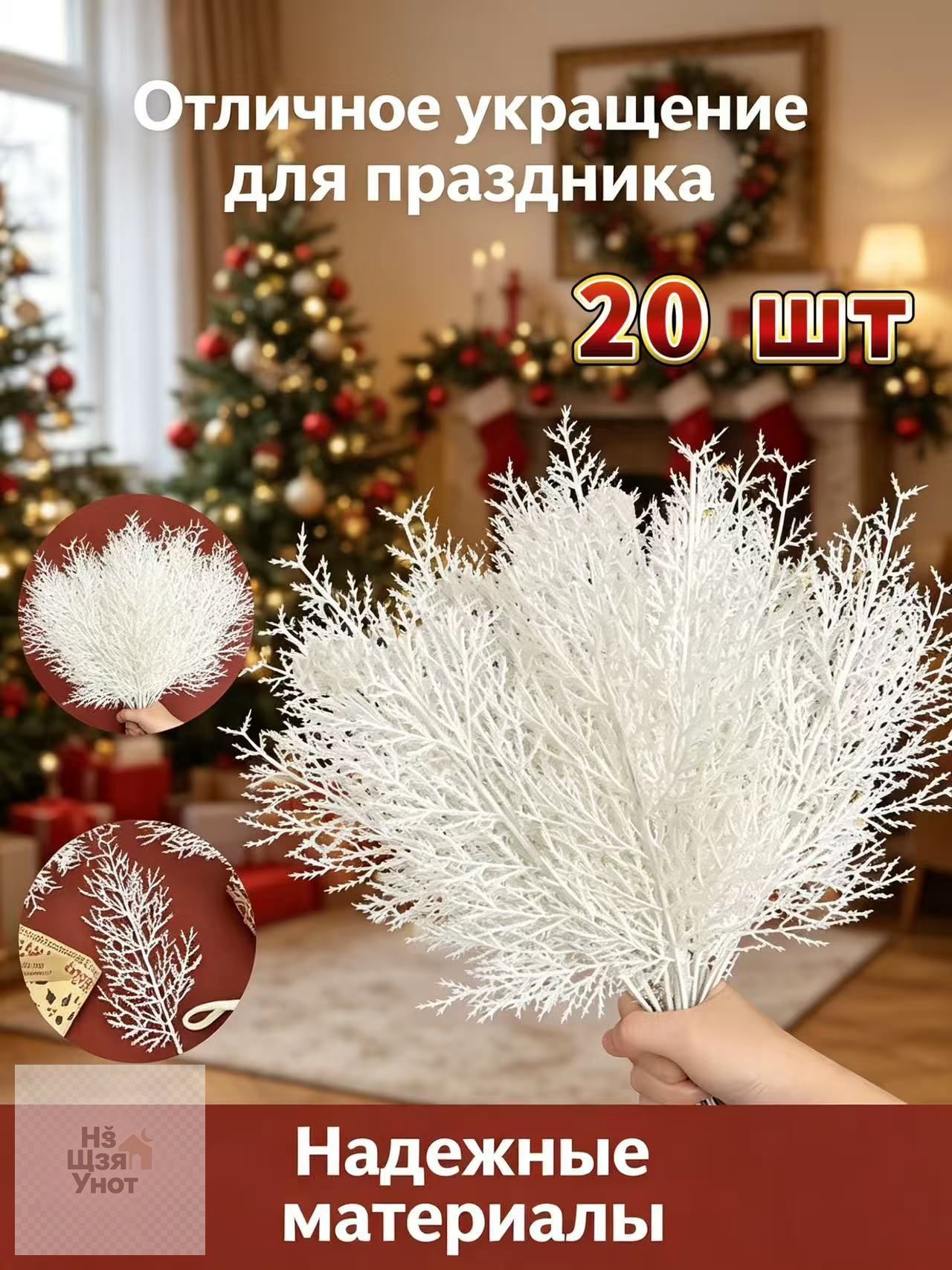 Ветка, шишка декоративная 20 шт белый
