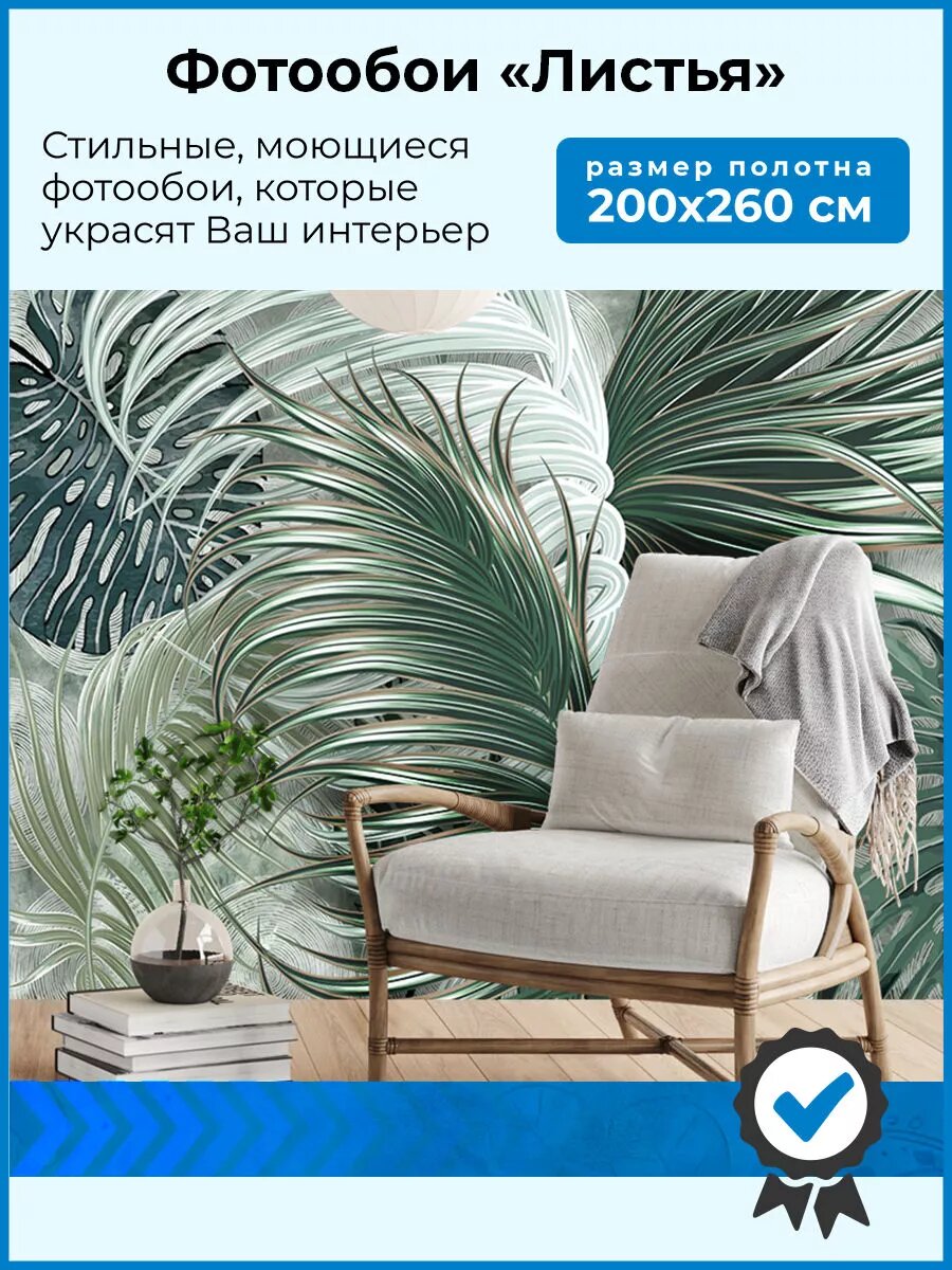Фотообои 3d 200х260 флизелиновые, на стену, листья