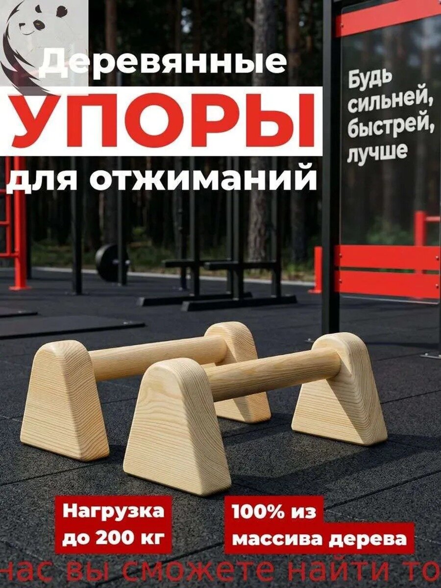 Деревянные упоры для отжиманий, 2 шт. нагрузка до 150 кг, напольные