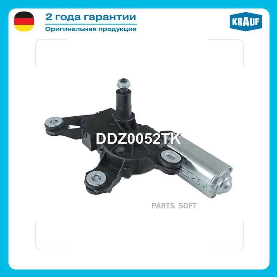 KRAUF DDZ0052TK Мотор стеклоочистителя ()