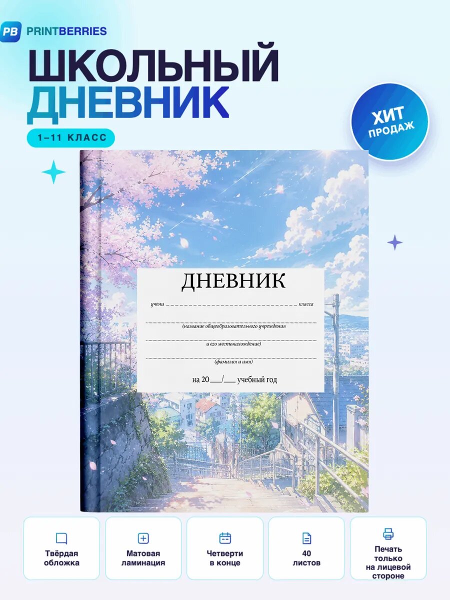 Школьный дневник аниме коллаж арт тёмный эстетика манга 20