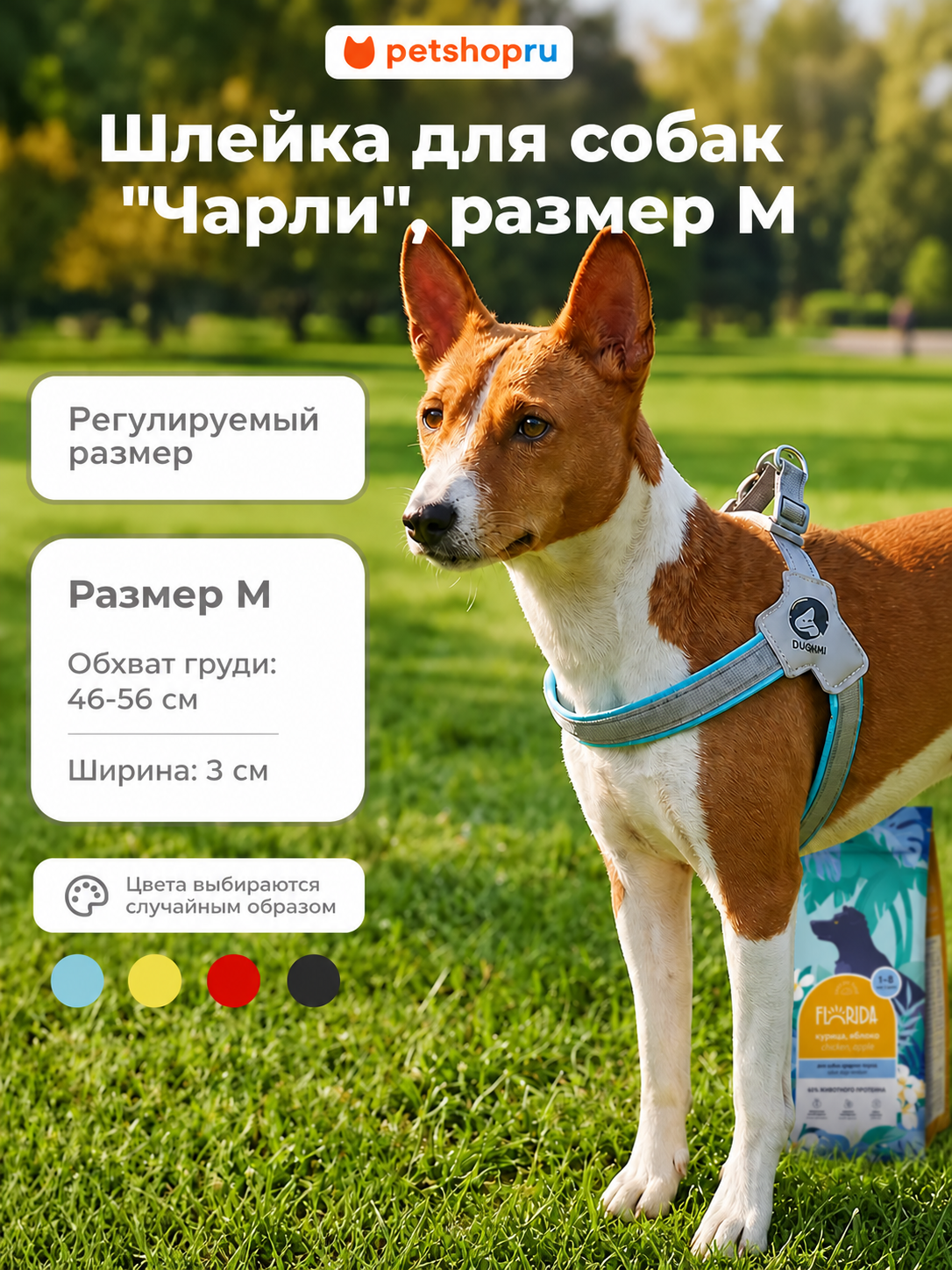 PETSHOP Шлейка для собак "Чарли", размер М