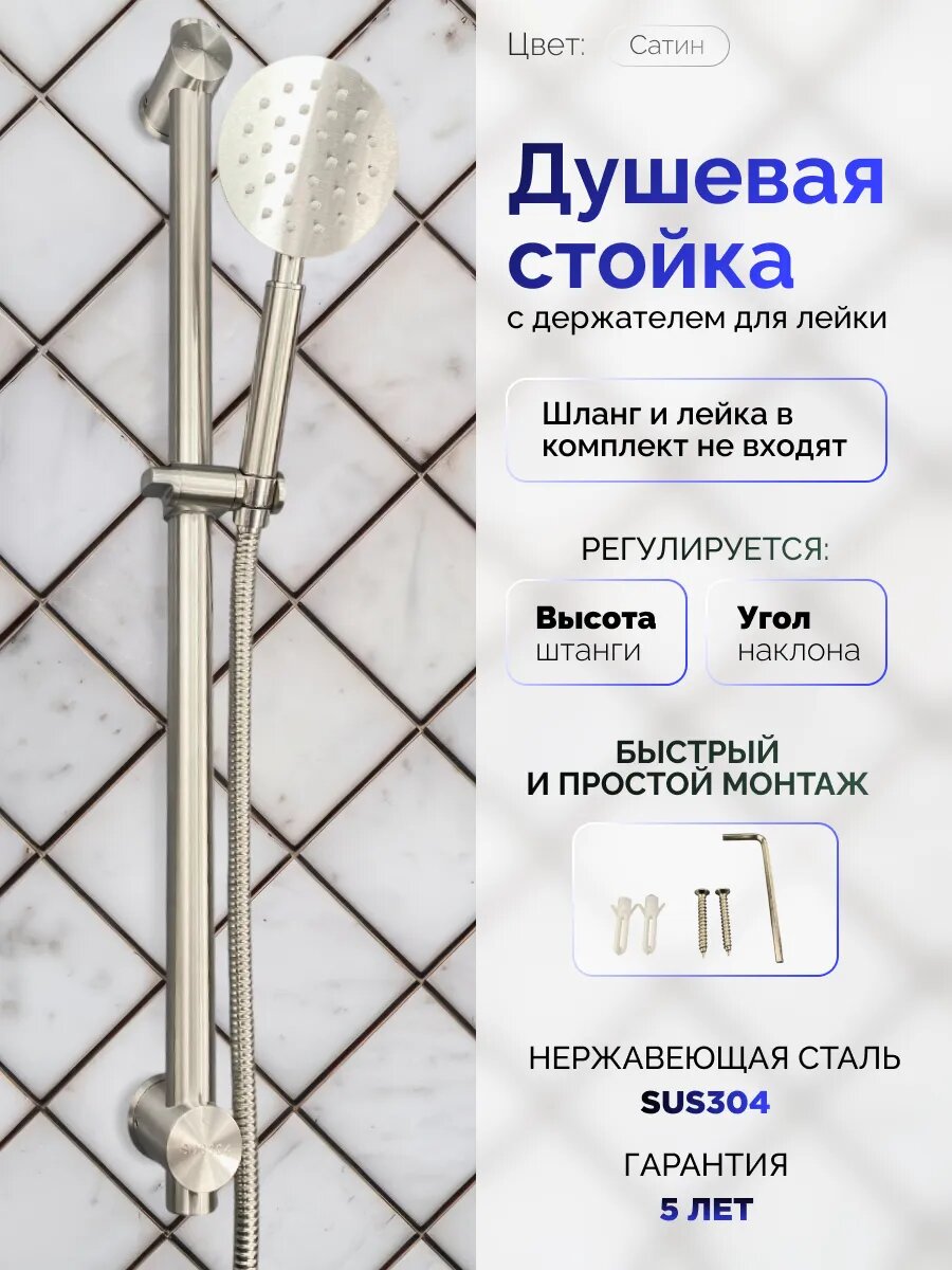 Стойка 65 см, держатель душа, лейки ванну на стену, штанга