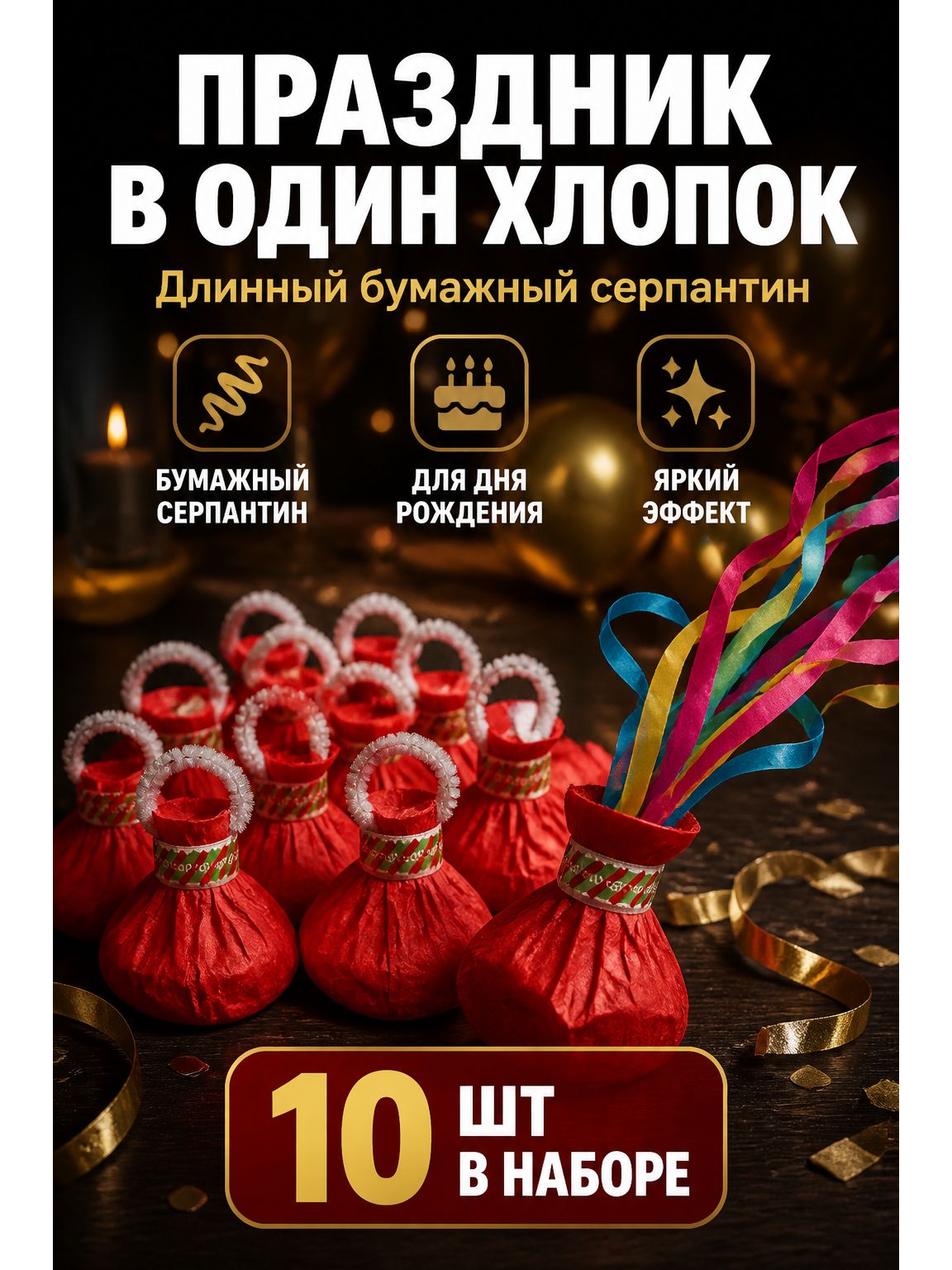 Серпантин 10 шт разноцветный