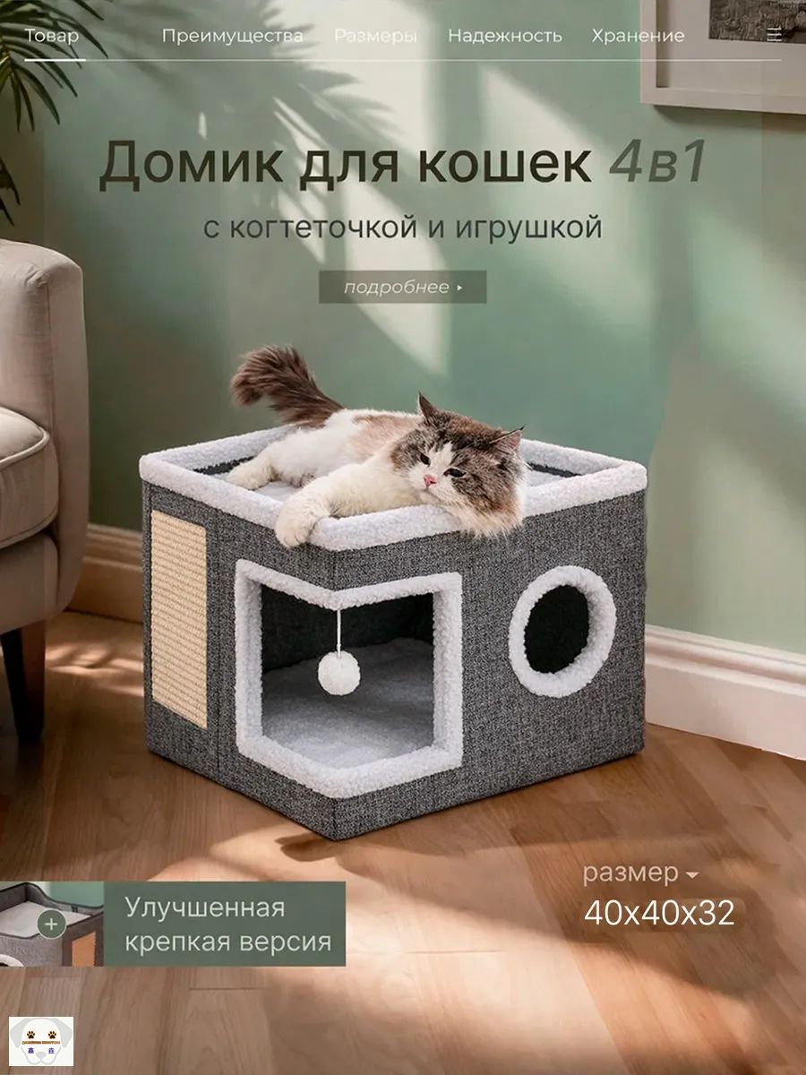 Складной домик-лежанка для кошки 40×40×32 см 4в1 с когтеточкой