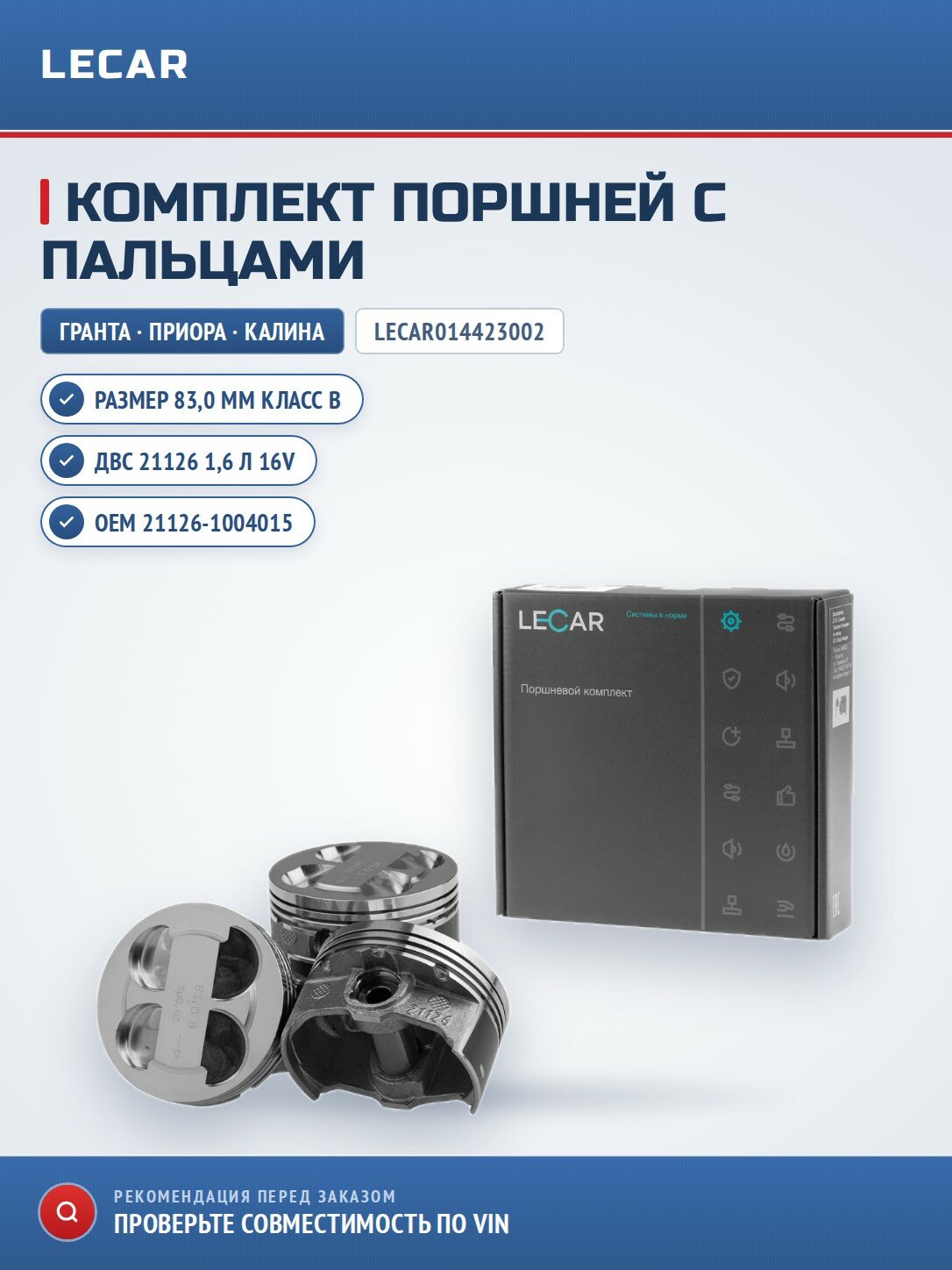 Комплект поршней, размер 83,0, класс B LECAR LECAR014423002