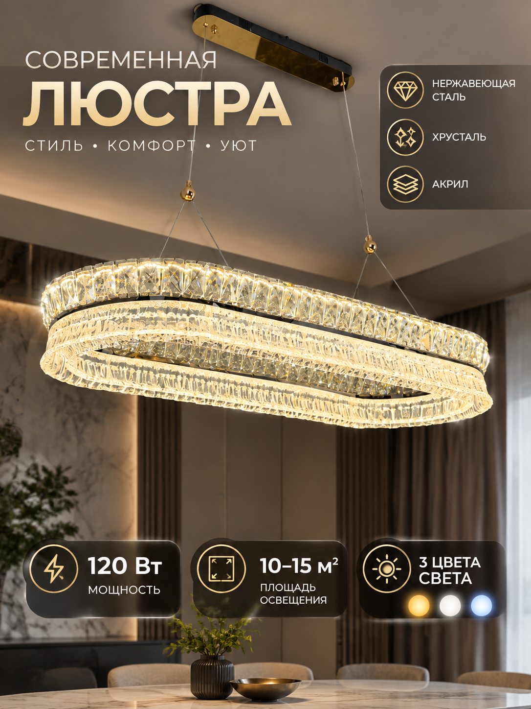 Светодиодная люстра, 120Вт, 3 режима цветовой температуры, золотистая, регулировка высоты, с пультом