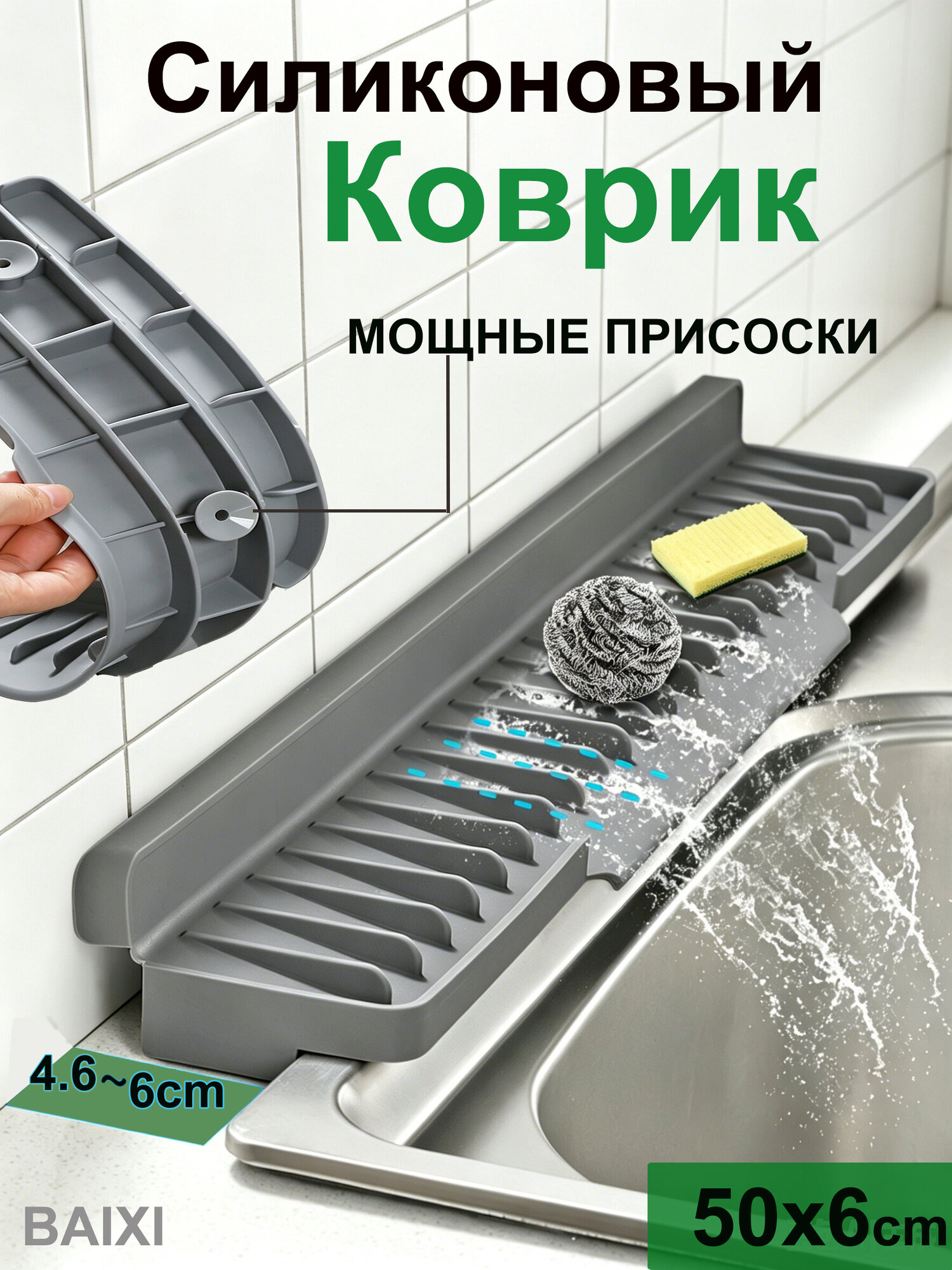 Коврик для раковины 50.0x6 см 1 шт темно-серый