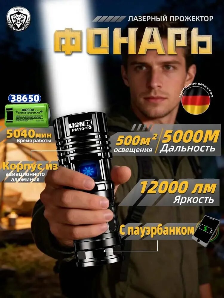 Lionix Фонарь-прожектор